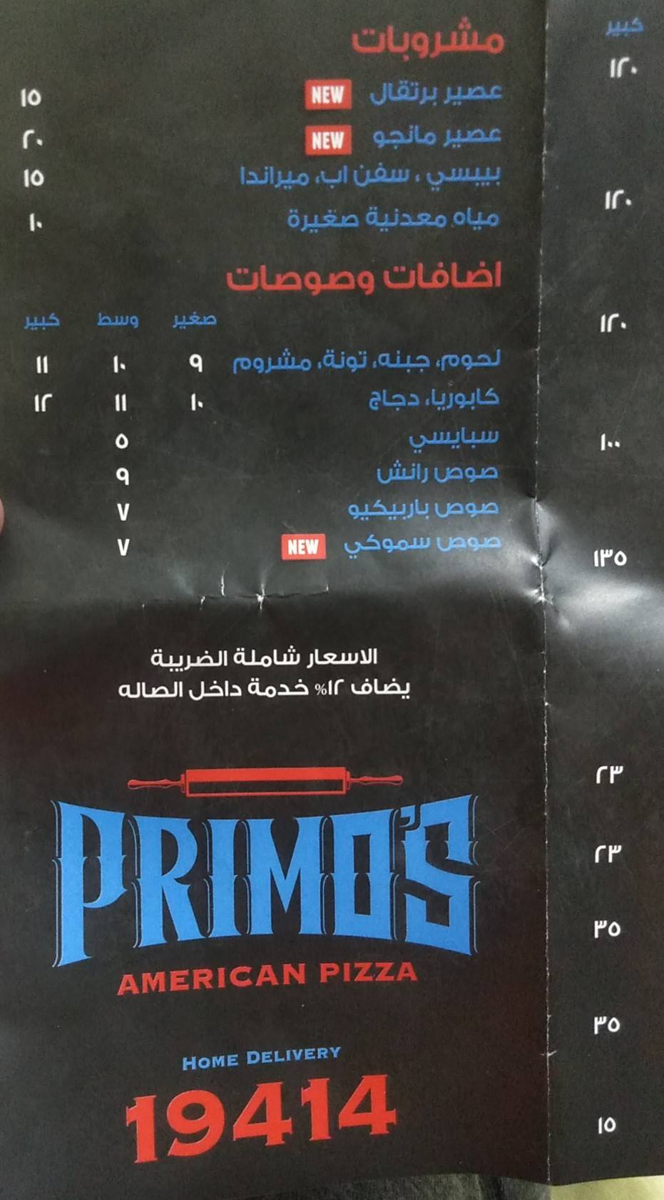 Menu at Primo's Pizza restaurant, Cairo, 177 El Hegaz St