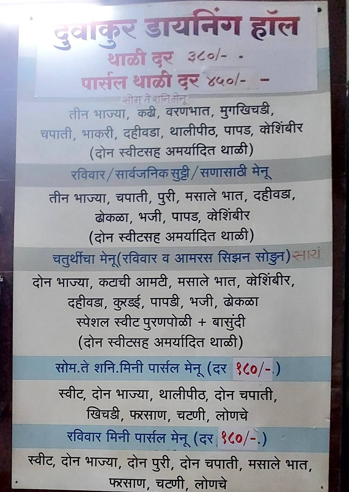 Menu at Durvankur Dining Hall., Pune, Shop No. 1166