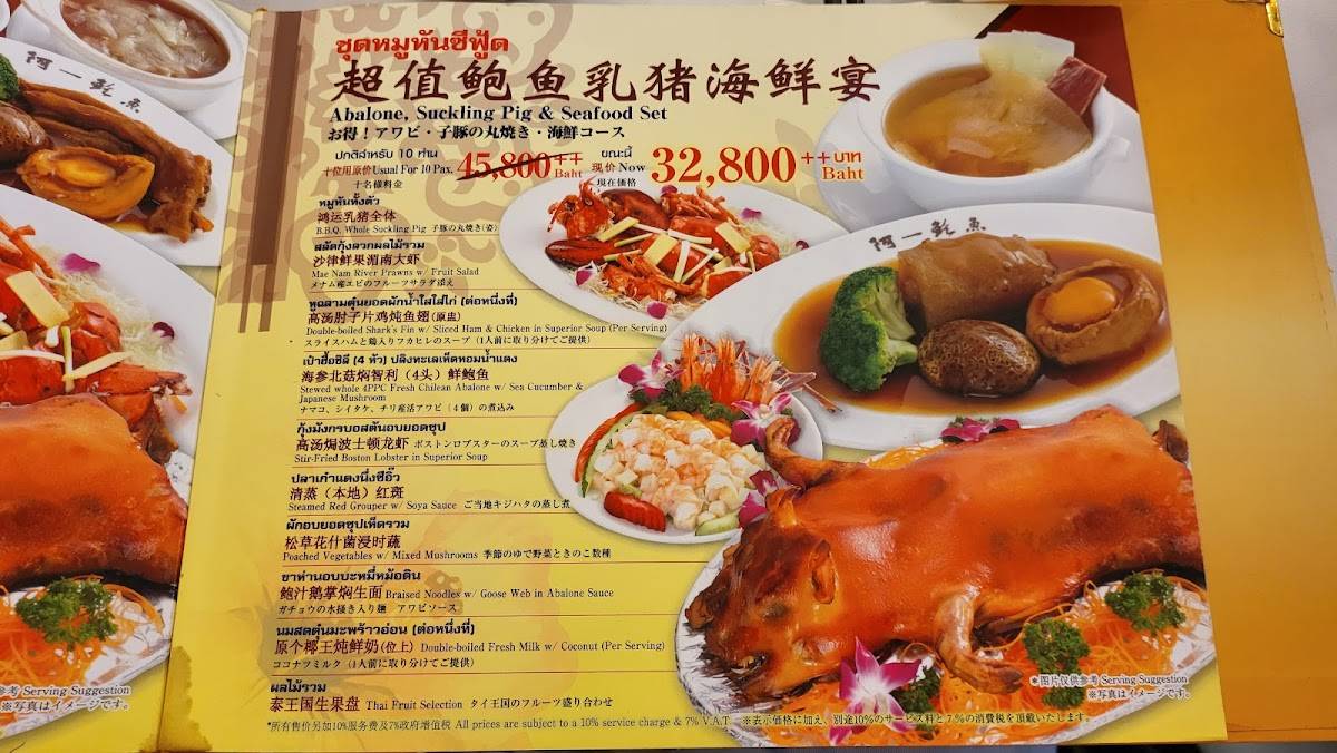 Menu at Ah Yat Abalone restaurant, Bangkok, โรงแรมแม่น้ำ ชั้น 2 2074 ...