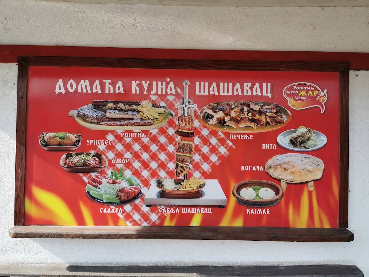 Menu at Етно ресторан Шашавац - Ethno restaurant ŠAŠAVAC, Svilajnac
