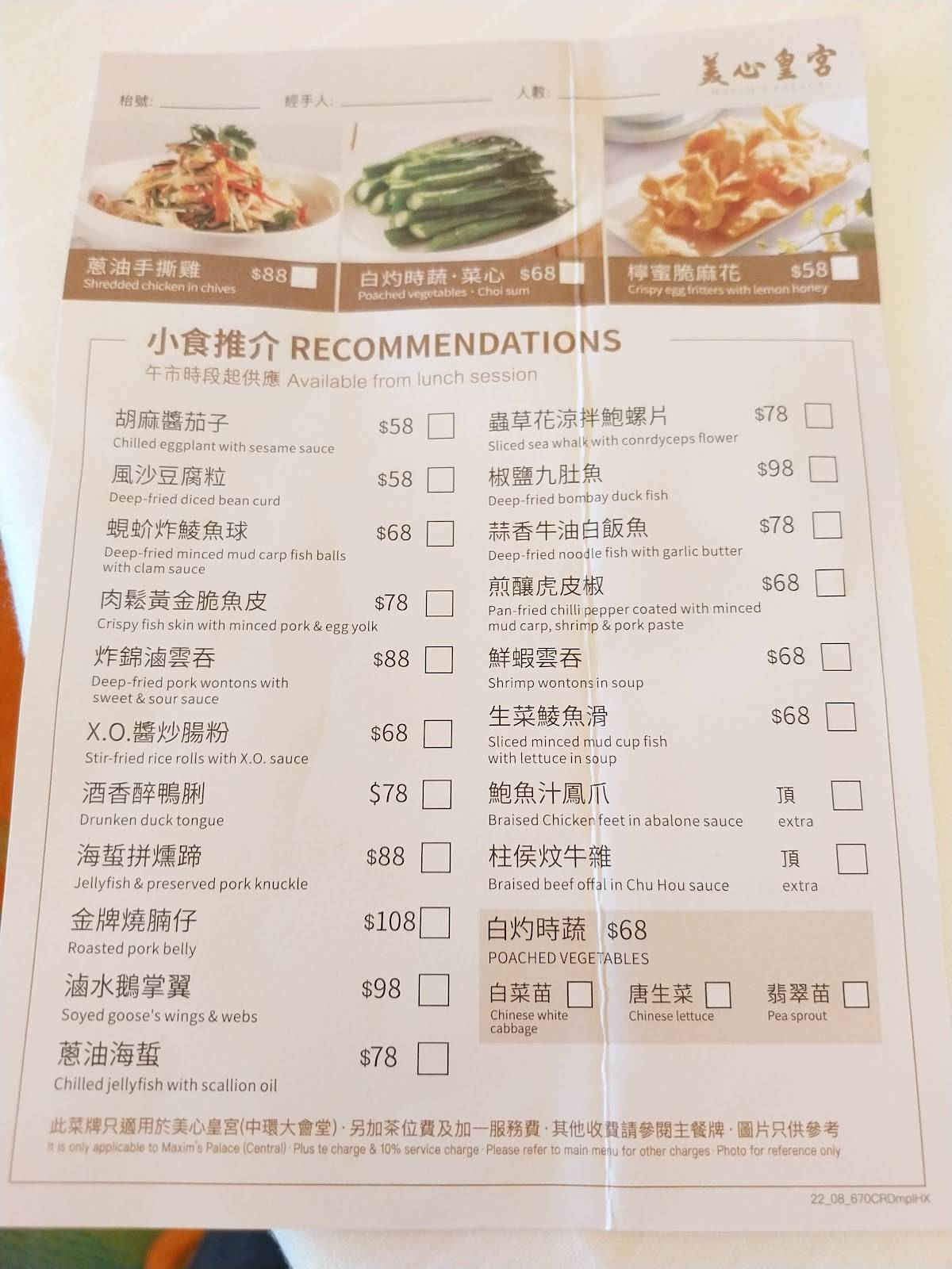 Menu at Maxim's Palace (Central) restaurant, Hong Kong, Hong Kong City Hall