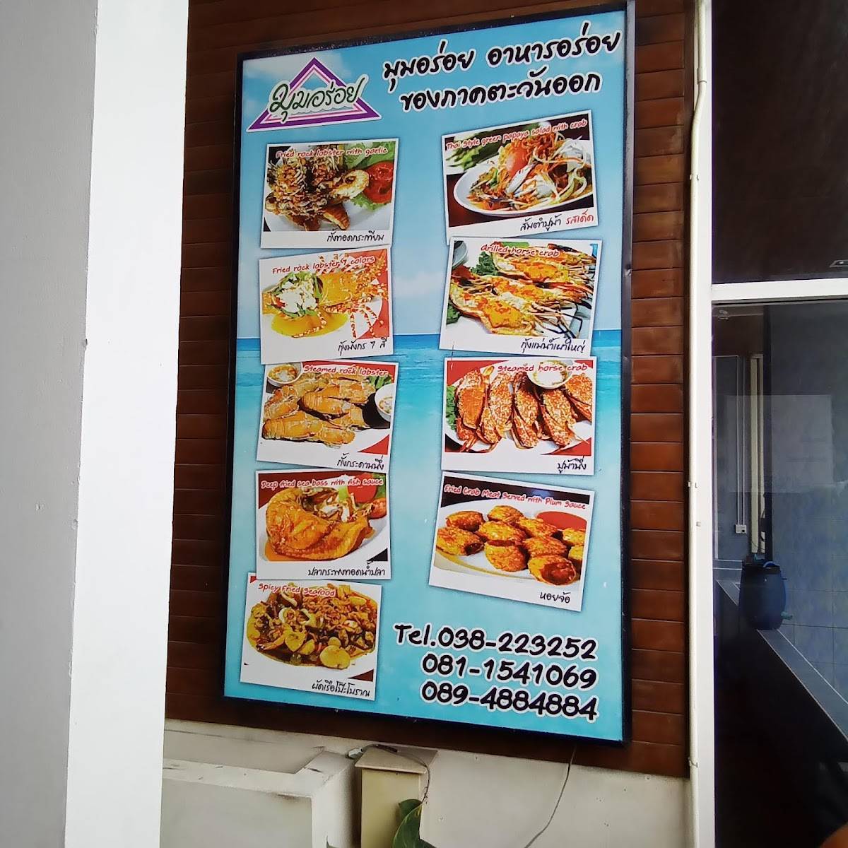 Menu at Mum Aroi Restaurant - Na Kluea Branch, Pattaya City