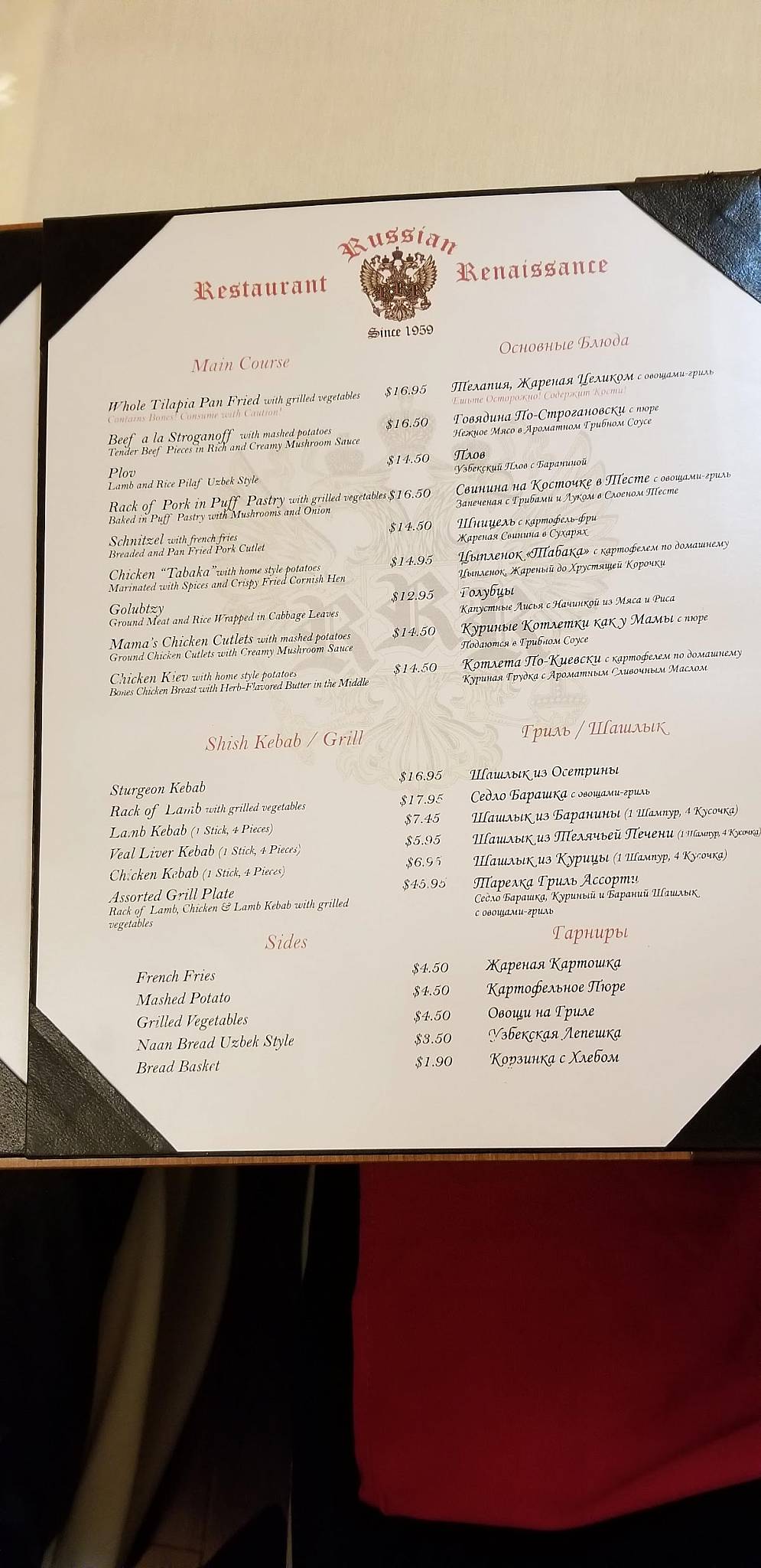 Menu at Russian Renaissance Restaurant, San Francisco