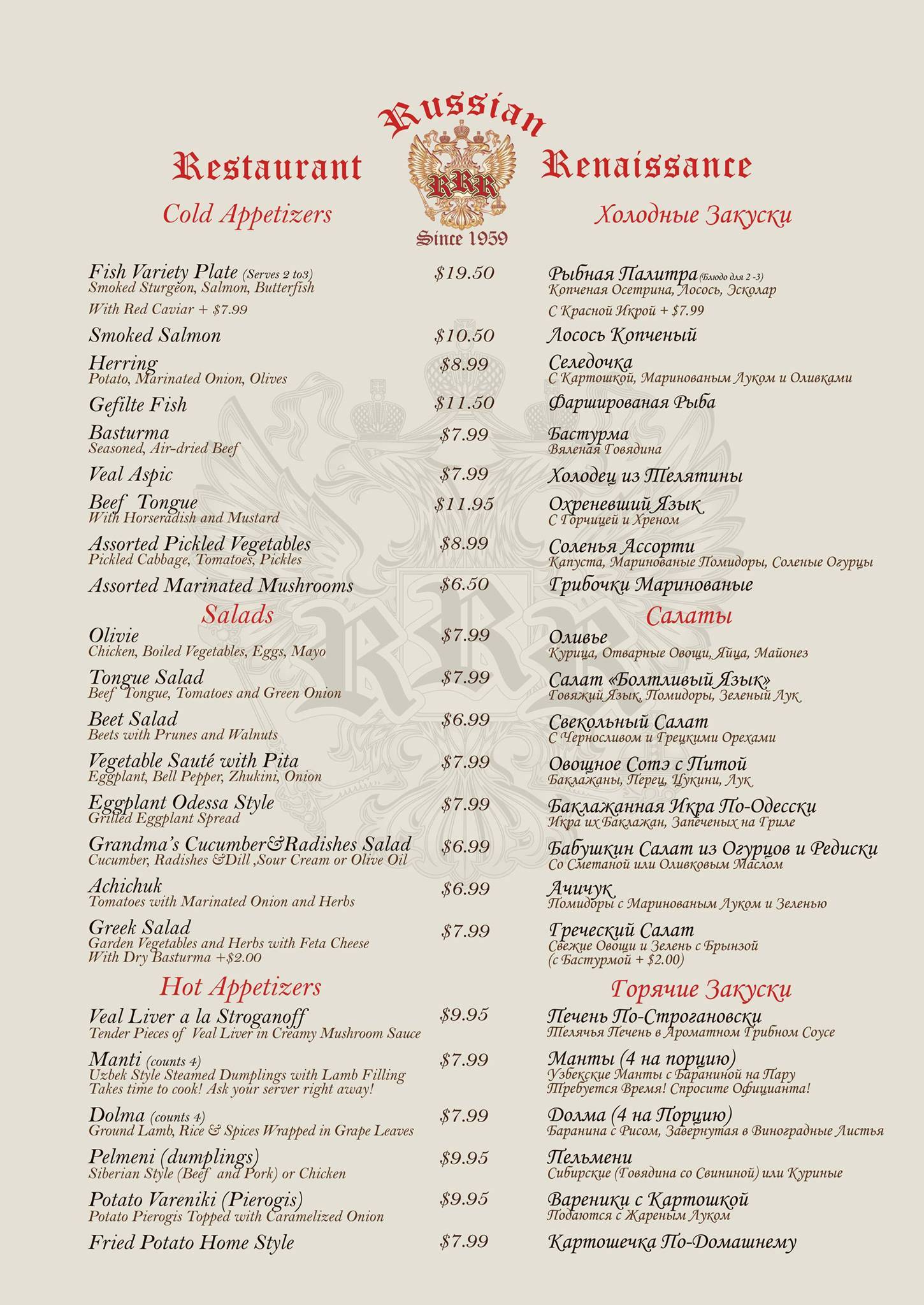 Menu at Russian Renaissance Restaurant, San Francisco