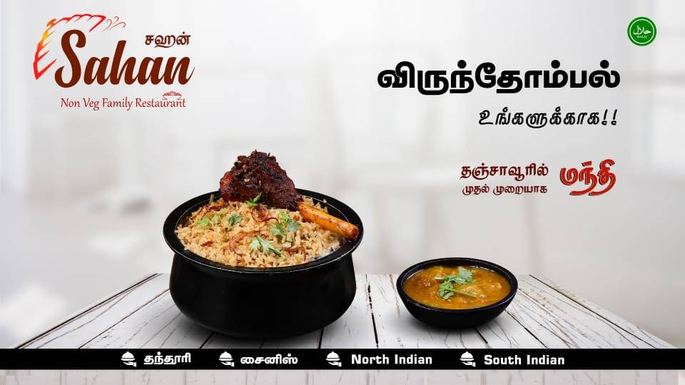 Menu at SAHAN RESTAURANT, Thanjavur