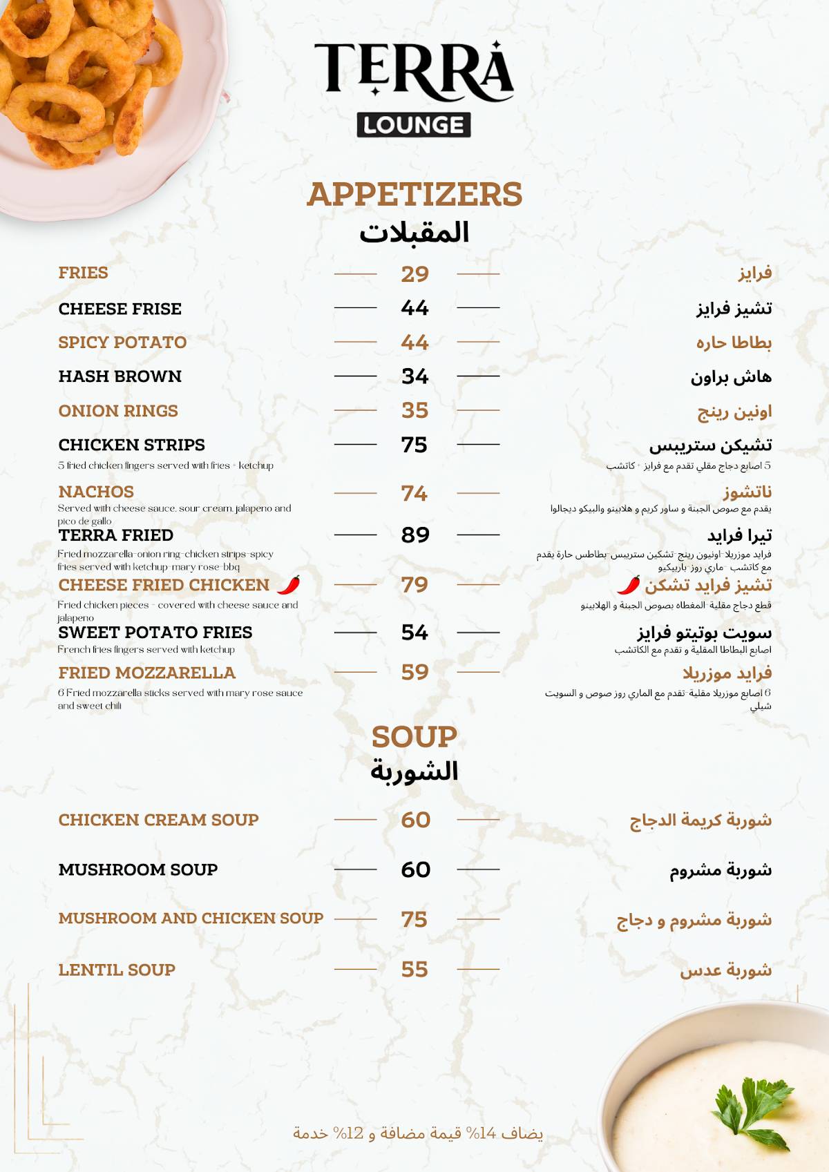 Menu at Terra Lounge restaurant, New Cairo City