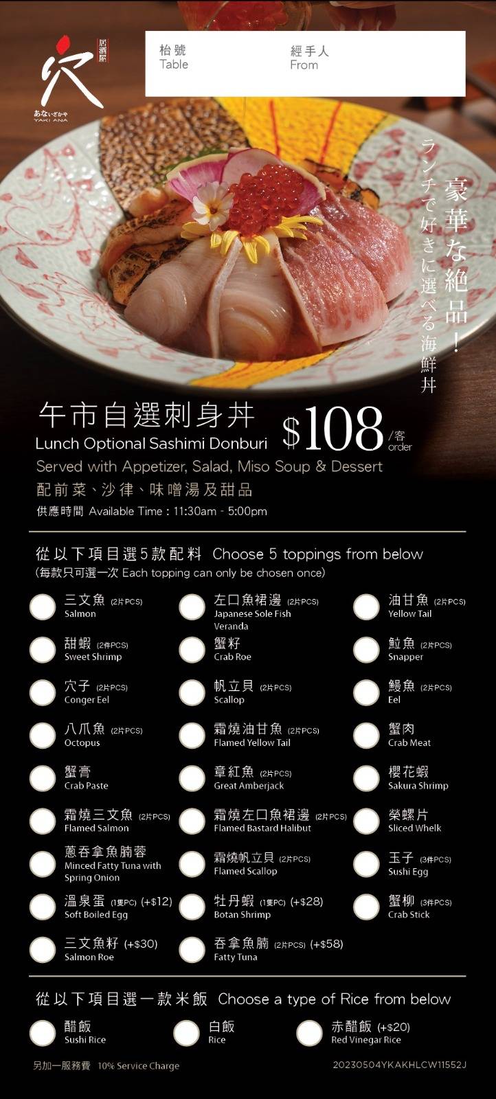 Menu at Yaki ANA restaurant, Hong Kong, Unit G9-G10