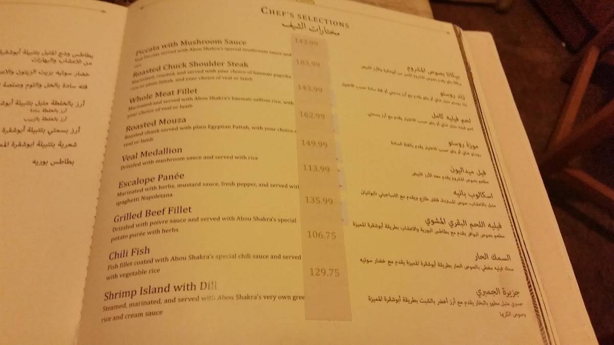 Speisekarte von Abou Shakra Restaurants, Kairo, 82 Al Merghani