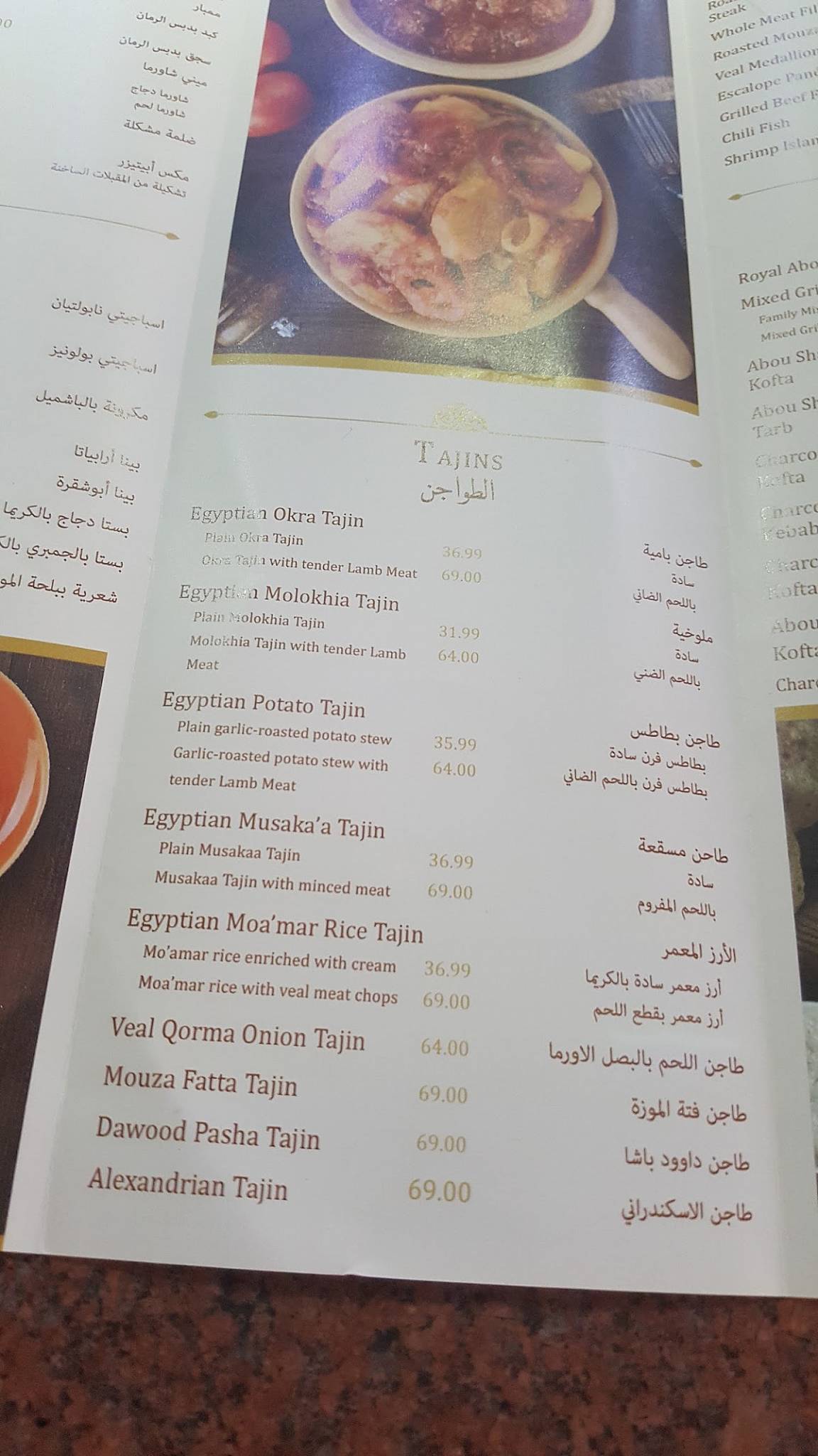 Speisekarte von Abou Shakra Restaurants, Kairo, 82 Al Merghani