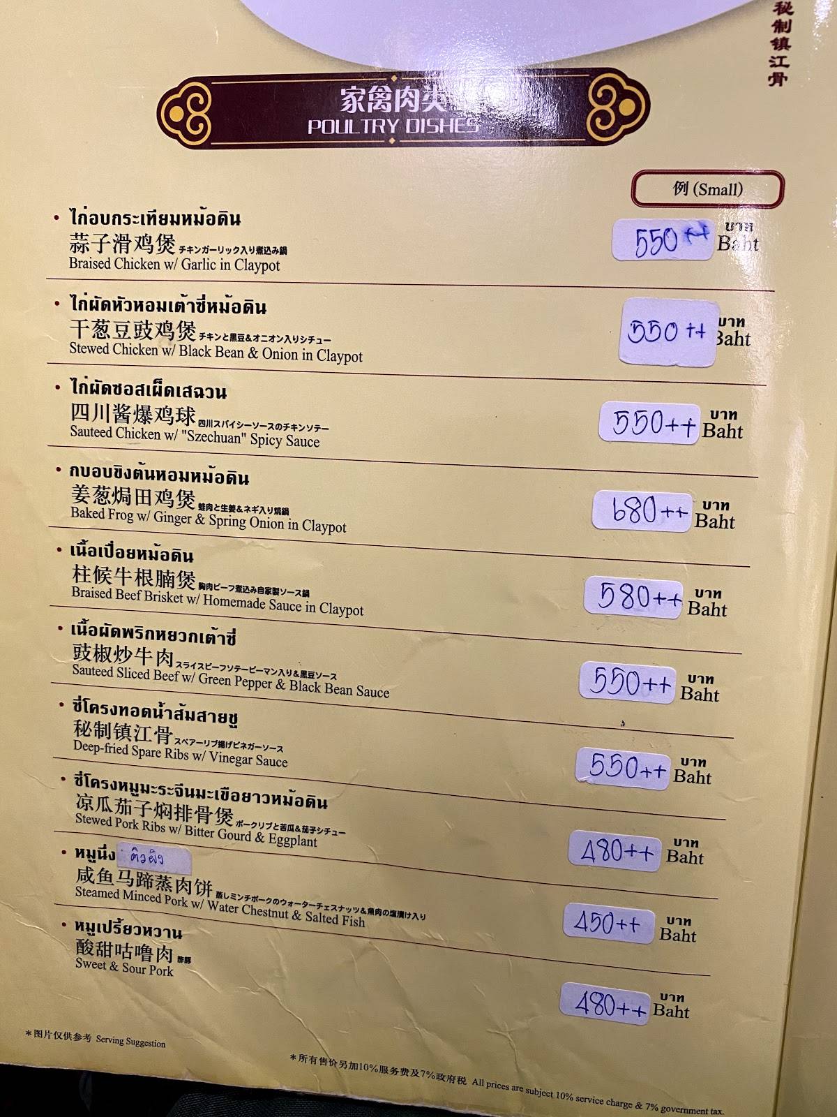 Menu at Ah Yat Abalone restaurant, Bangkok, โรงแรมแม่น้ำ ชั้น 2 2074 ...