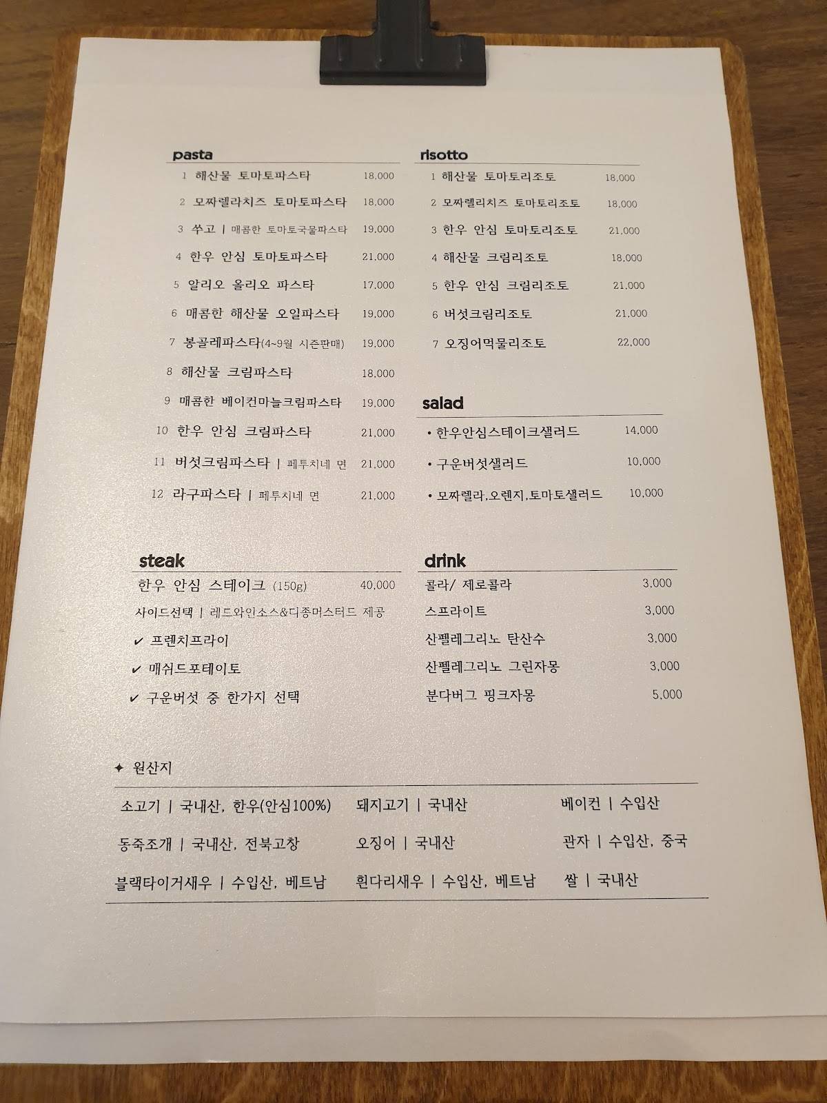 Carta del restaurante Allio, Daegu (Taegu)