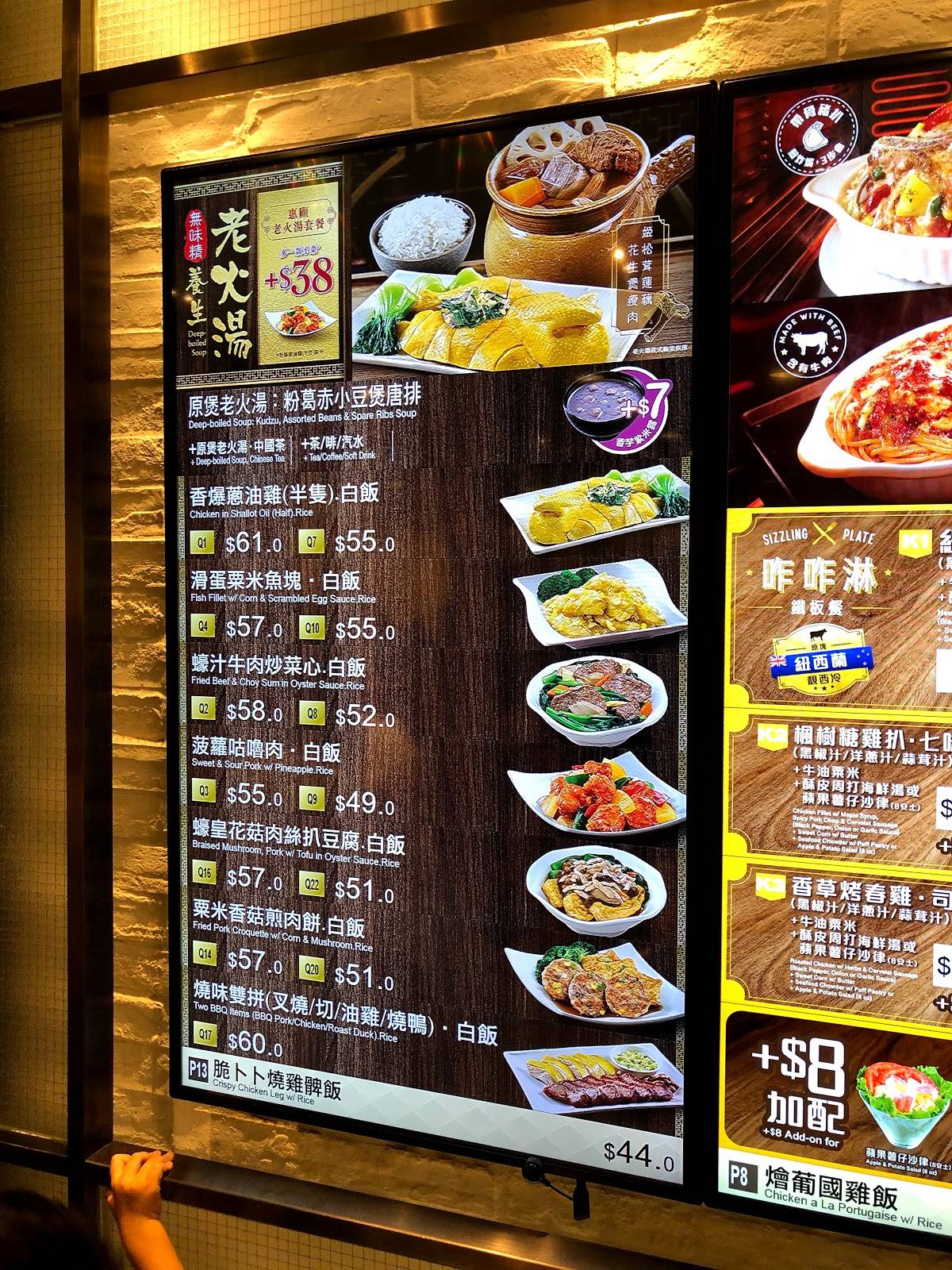 Menu at Café de Coral restaurant, Hong Kong, 元朗牡丹街23康德閣地下1