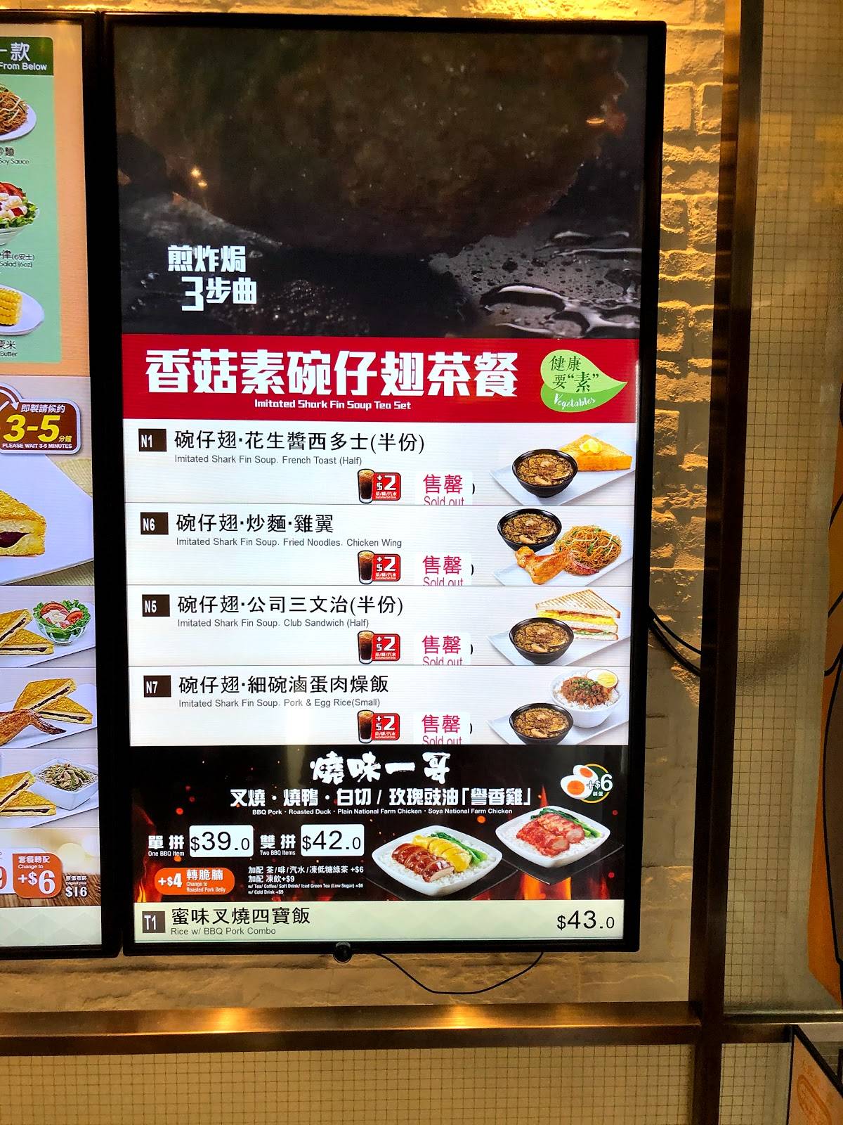 Menu at Café de Coral restaurant, Hong Kong, 元朗牡丹街23康德閣地下1