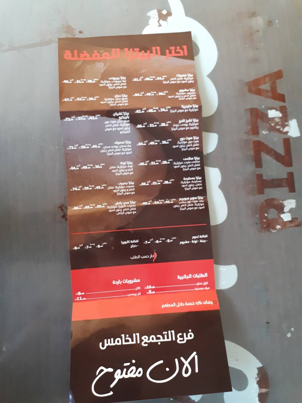 Menu at Primo's Pizza restaurant, Cairo, 177 El Hegaz St