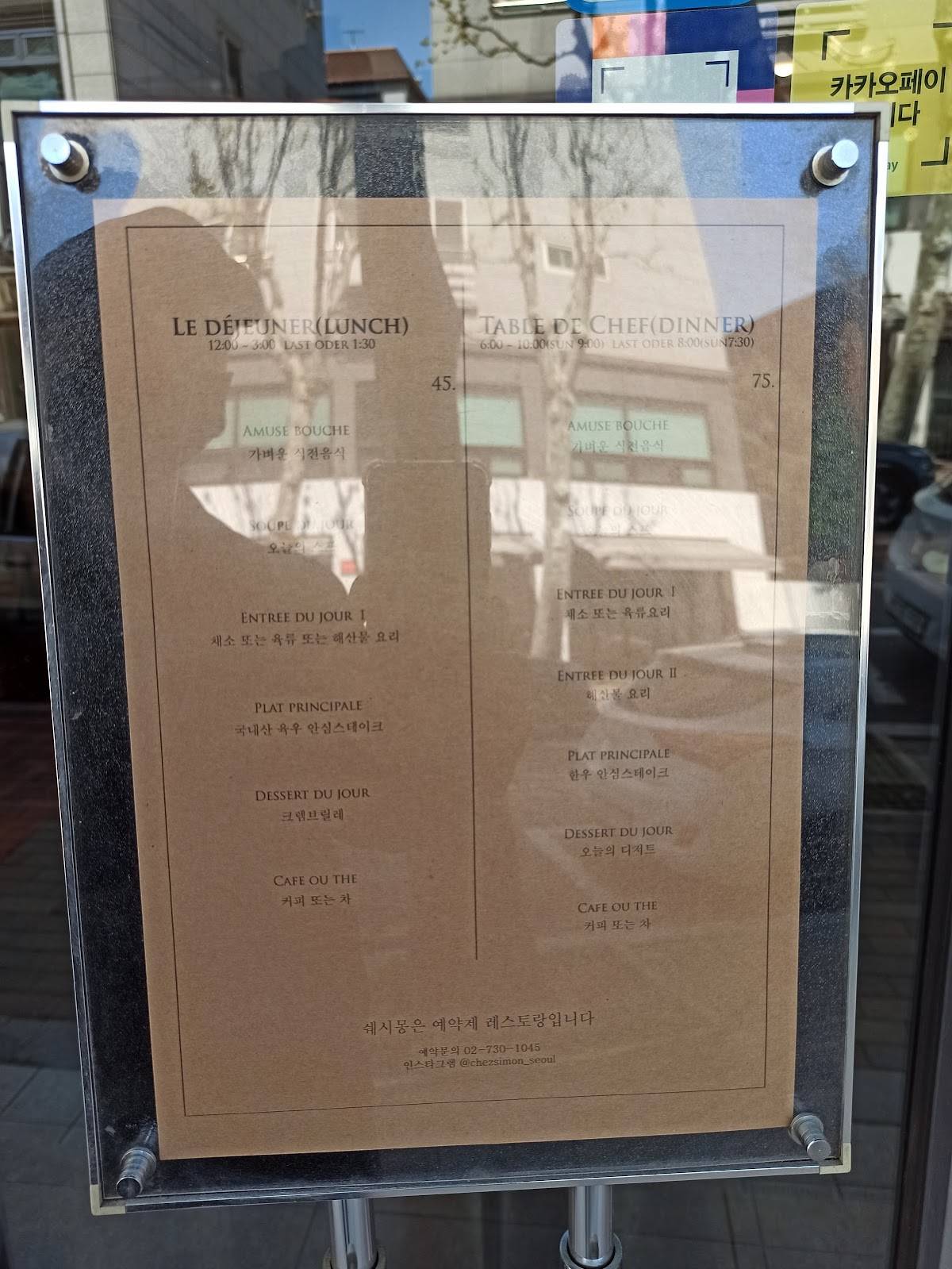 Menu at Chez Simon restaurant, Seoul, 서교동 World Cup-ro 10-gil