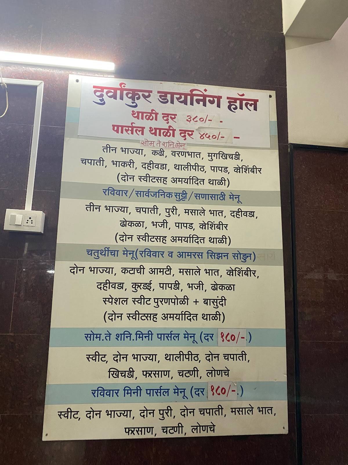 Menu at Durvankur Dining Hall., Pune, Shop No. 1166