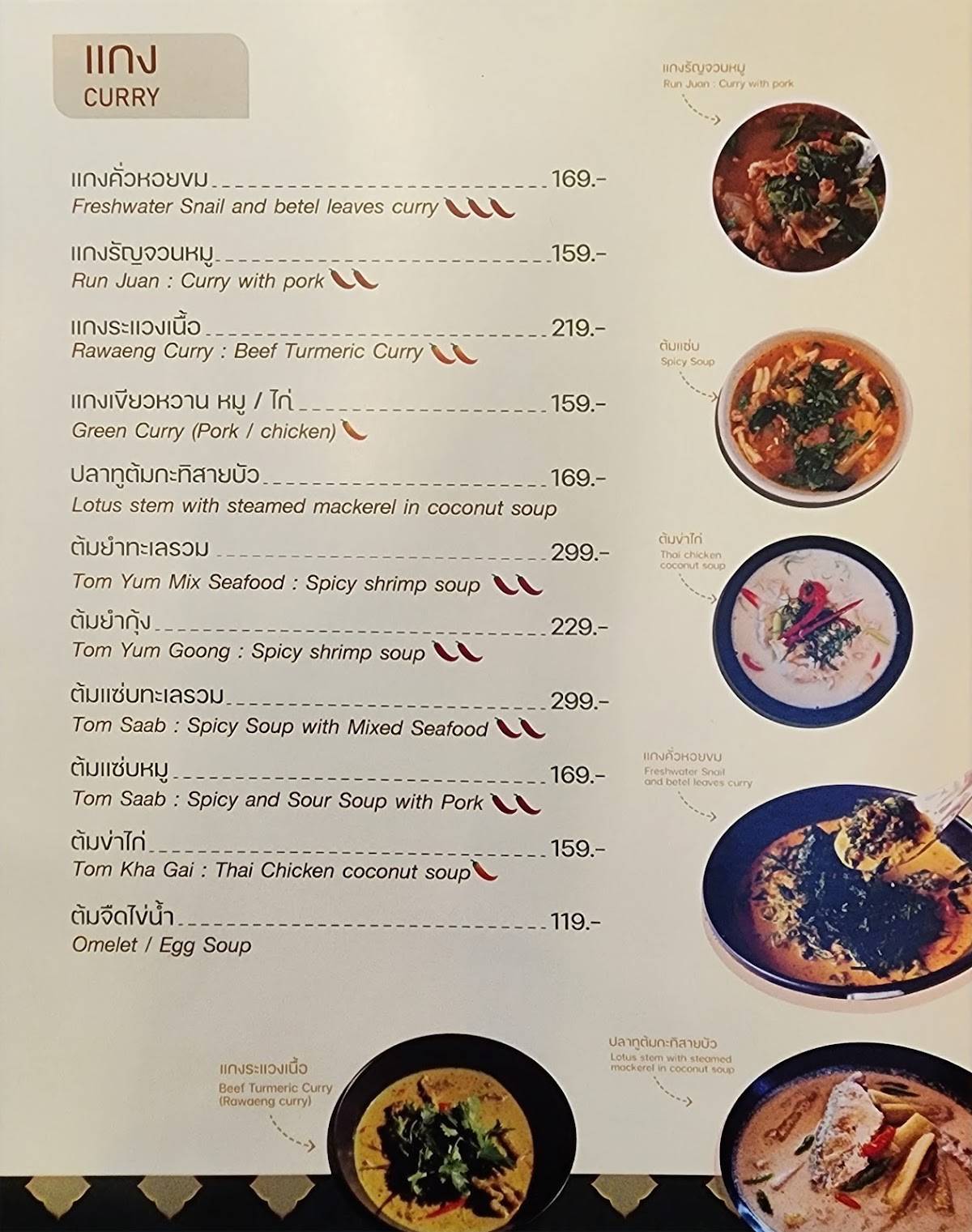 Menu at เอกฉันท์ - Ekachan The Wisdom of Ethnic Thai Cuisine restaurant ...