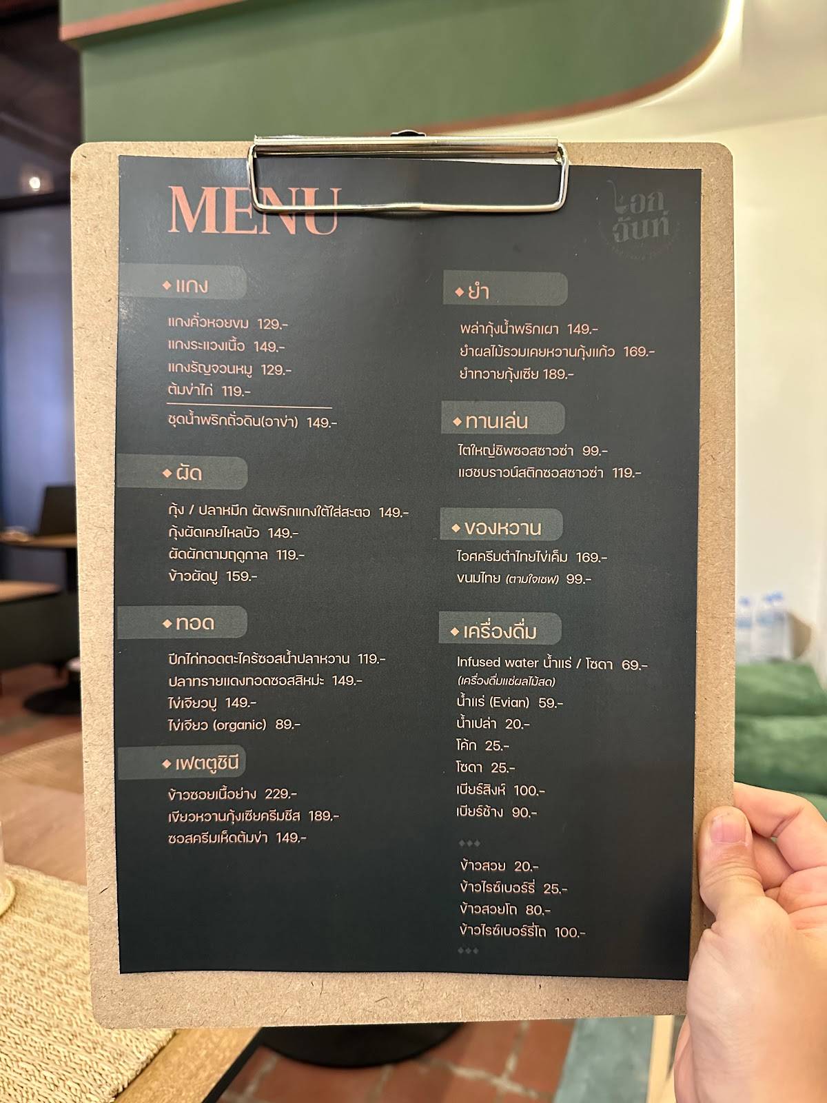 Menu at เอกฉันท์ - Ekachan The Wisdom of Ethnic Thai Cuisine restaurant ...
