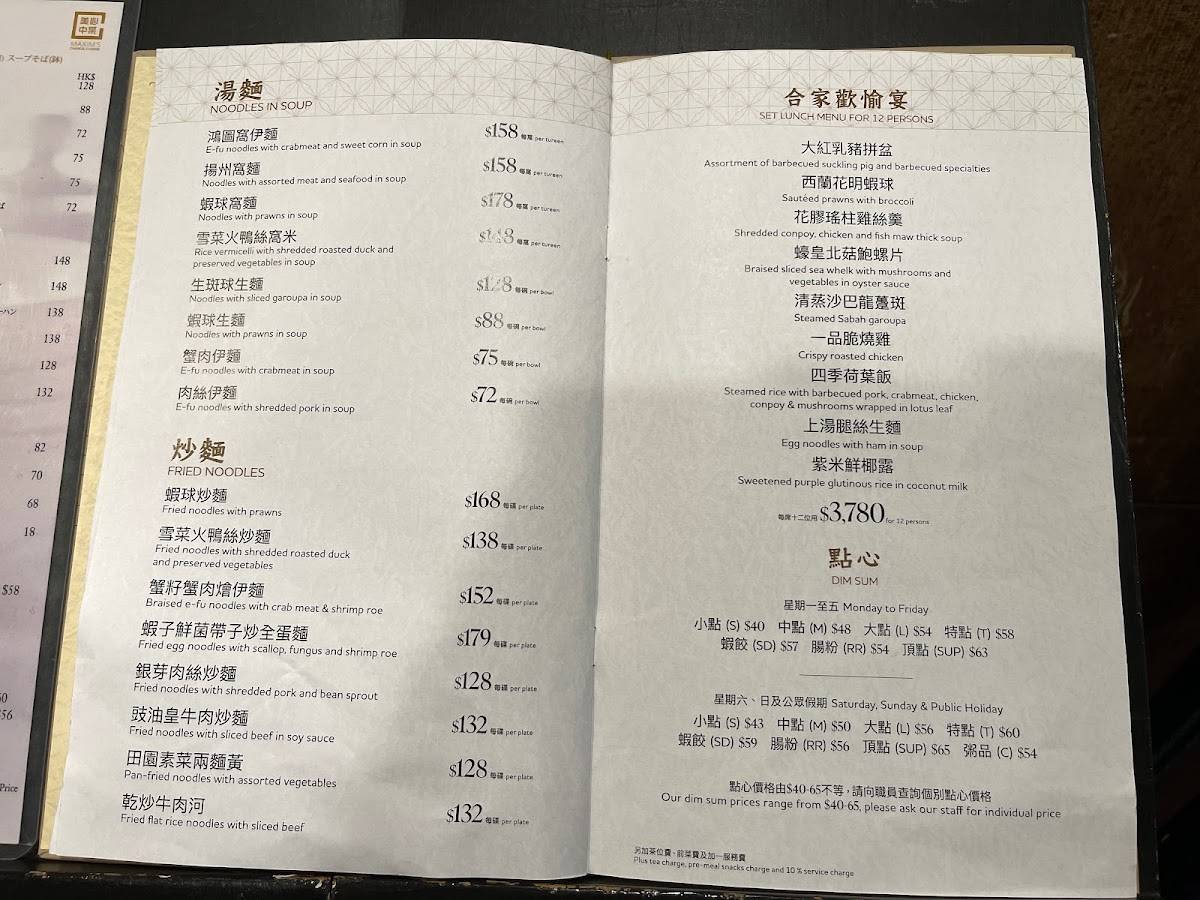Menu at Maxim's Palace (Central) restaurant, Hong Kong, Hong Kong City Hall