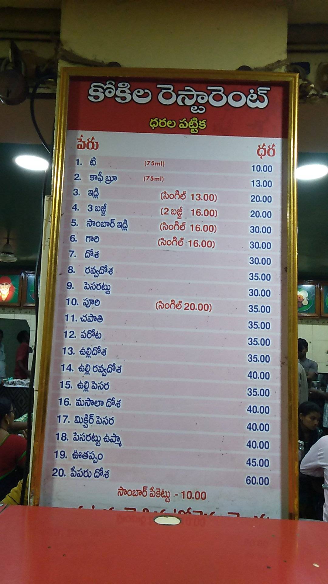 Menu at Kokila Restaurant, Kakinada, Bhaskar Nagar Rd