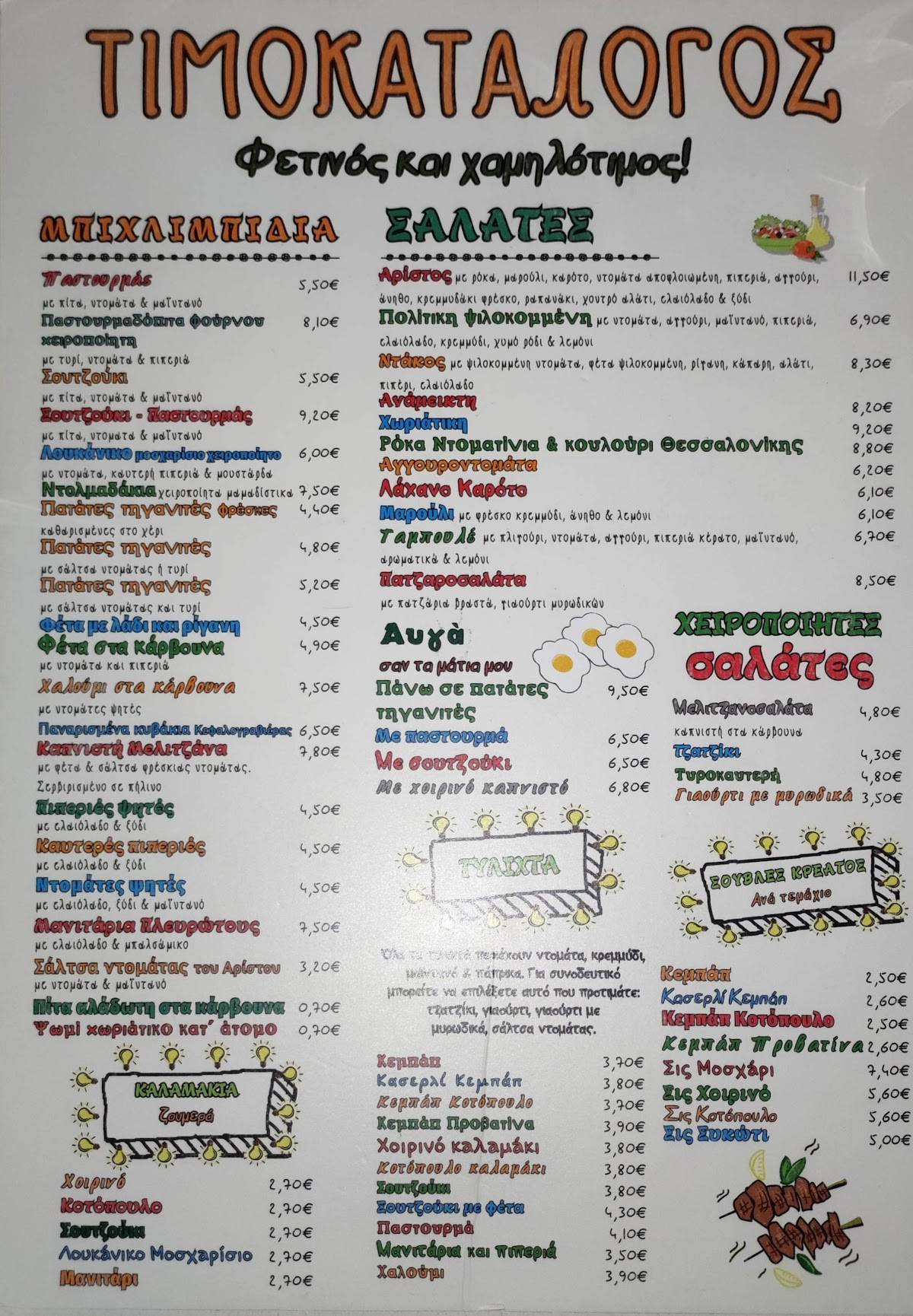 Menu at Κυρ Αρίστος, Palaio Faliro