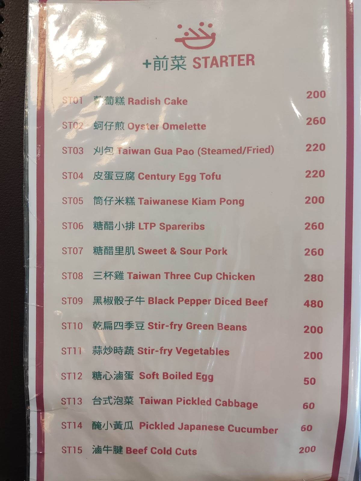 Menu at Lao Taipei Kapitolyo restaurant, Pasig