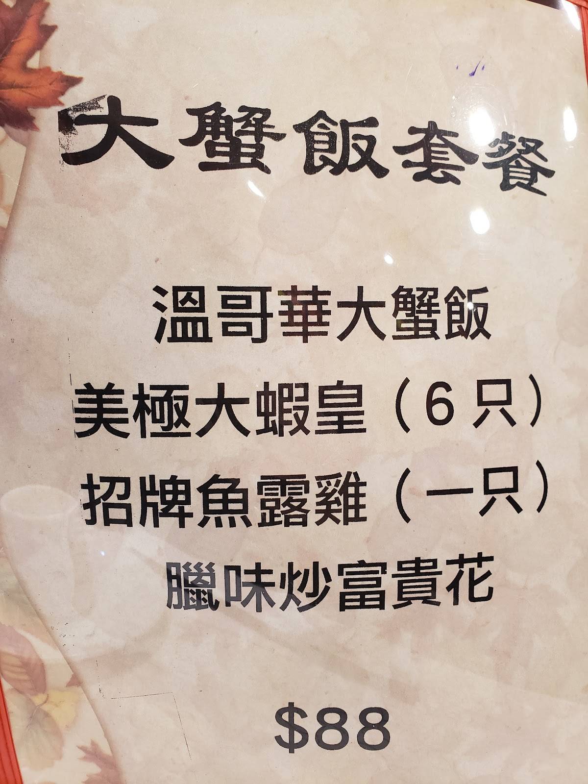 Menu at Lucky Pot 飯飯掂 restaurant, Toronto