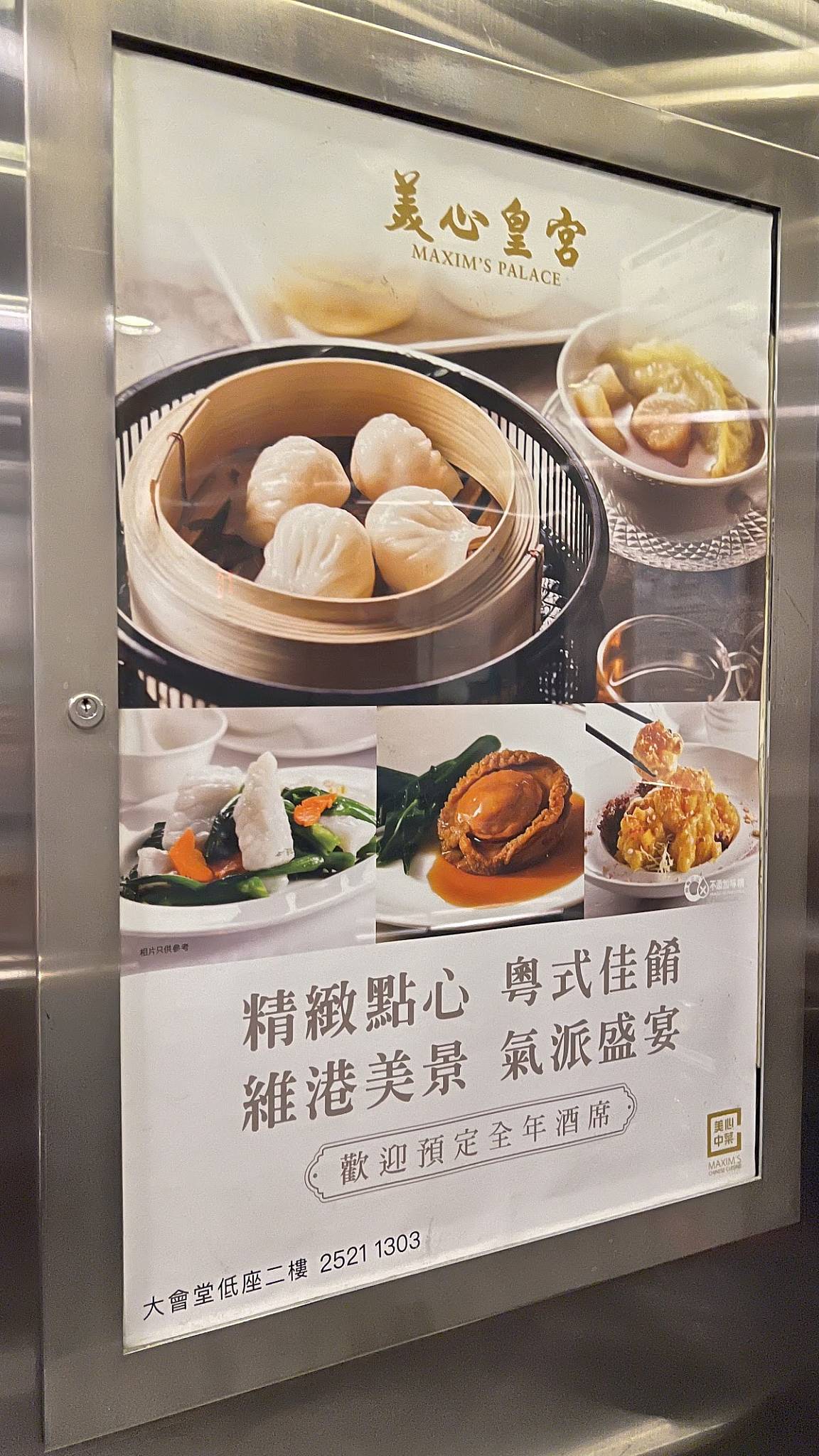 Menu at Maxim's Palace (Central) restaurant, Hong Kong, Hong Kong City Hall