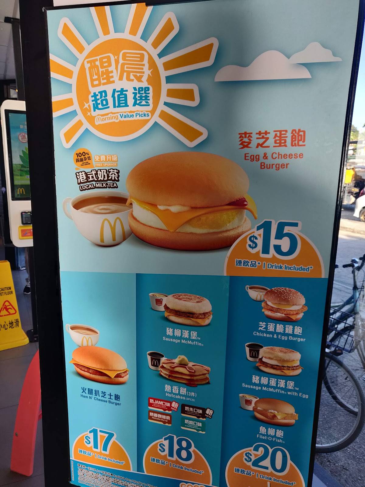 Menu at McDonald's restaurant, Hong Kong, Ngan Wan Road