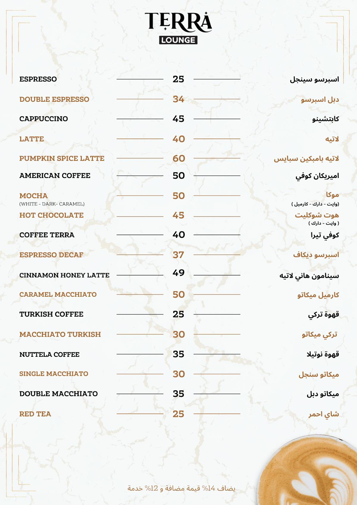 Menu at Terra Lounge restaurant, New Cairo City