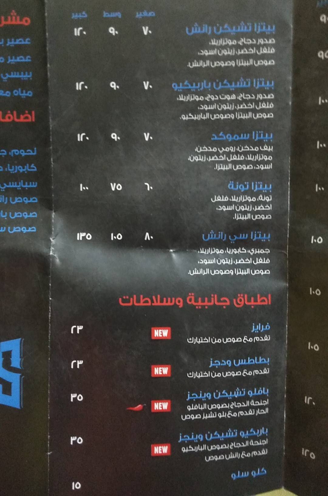 Menu at Primo's Pizza restaurant, Cairo, 177 El Hegaz St