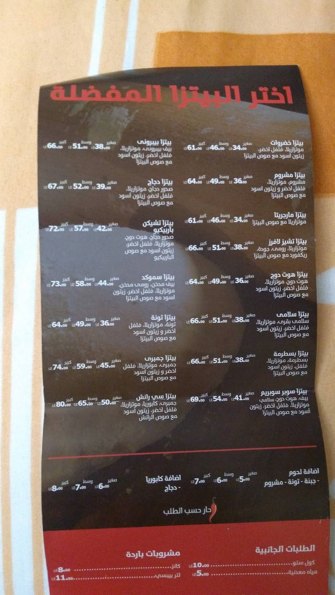 Menu at Primo's Pizza restaurant, Cairo, 177 El Hegaz St