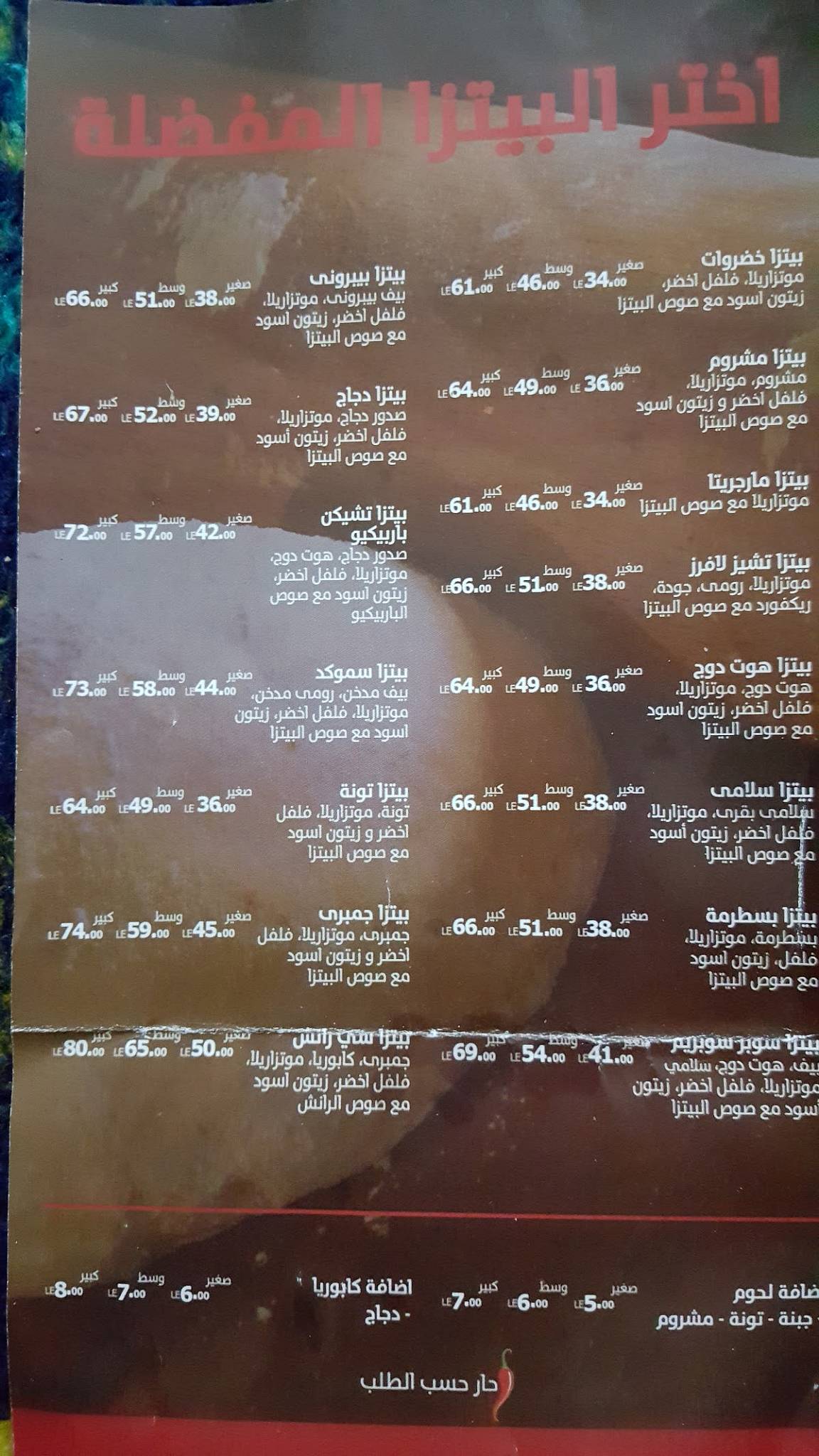 Menu at Primo's Pizza restaurant, Cairo, 177 El Hegaz St