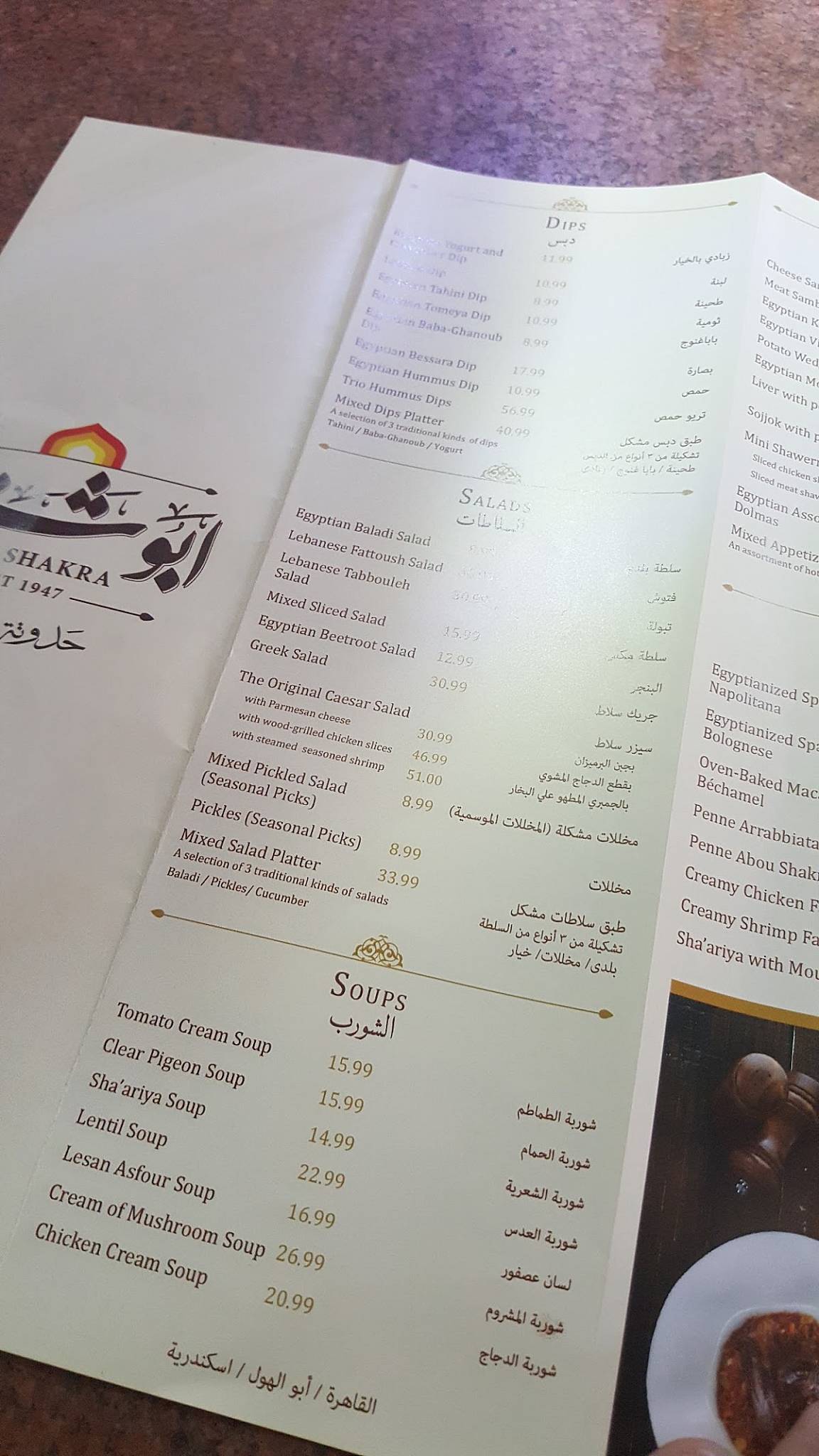Speisekarte von Abou Shakra Restaurants, Kairo, 82 Al Merghani