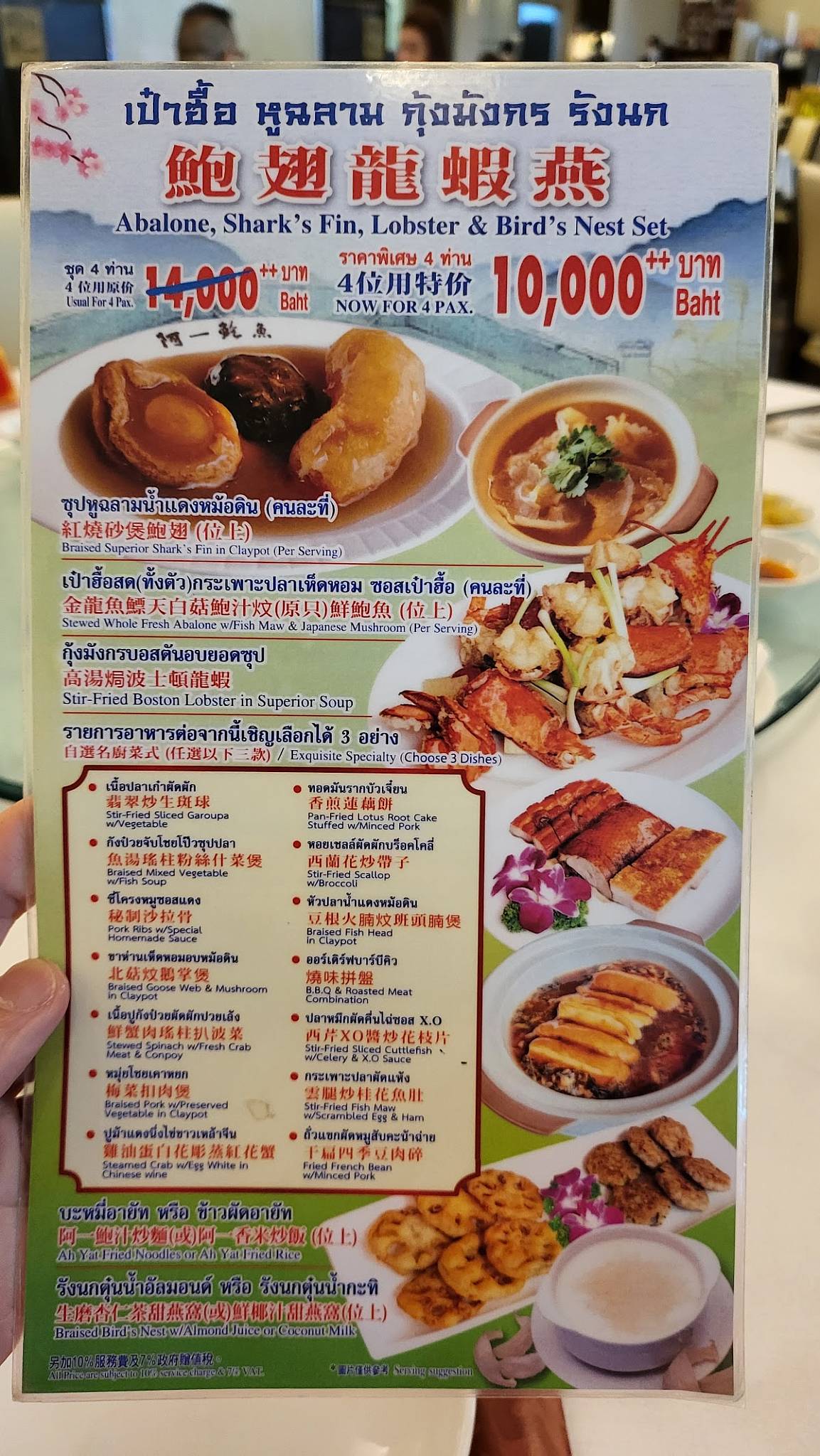 Menu at Ah Yat Abalone restaurant, Bangkok, โรงแรมแม่น้ำ ชั้น 2 2074 ...