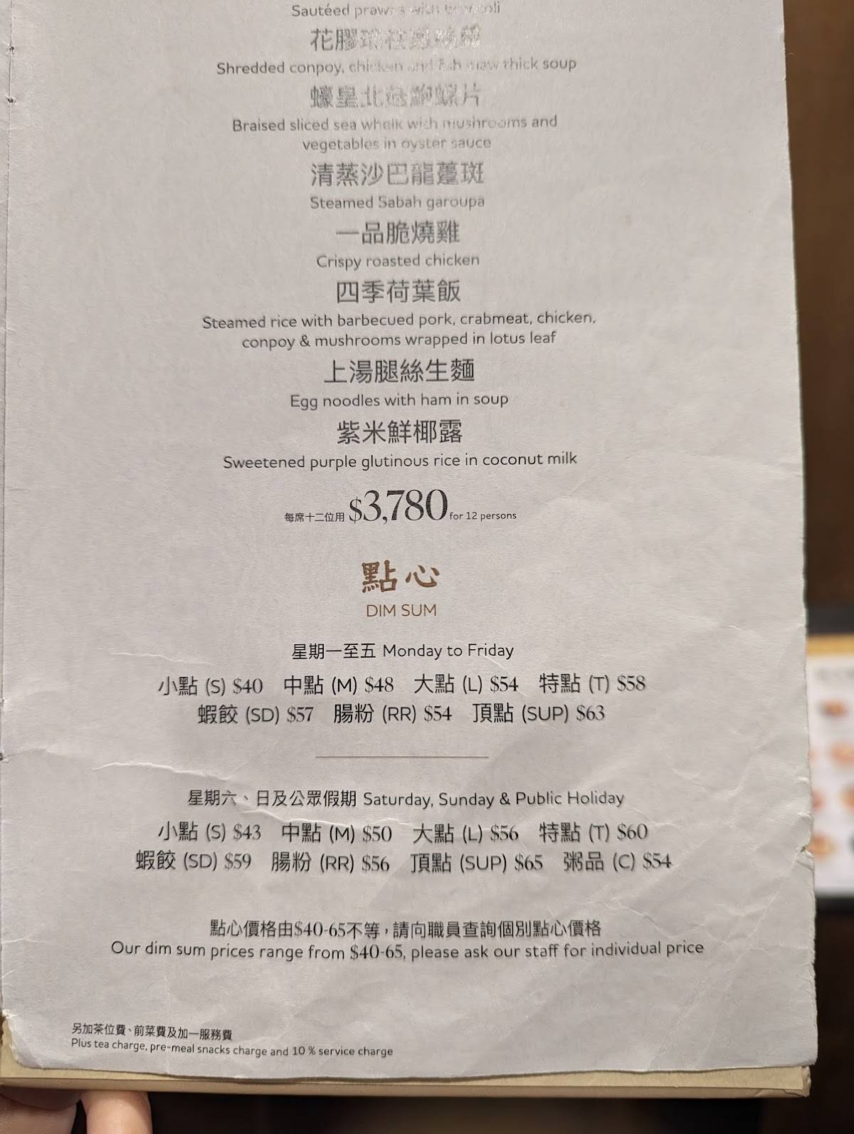 Menu at Maxim's Palace (Central) restaurant, Hong Kong, Hong Kong City Hall
