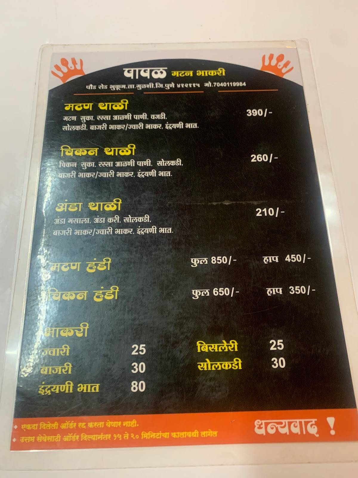 Menu at Papal Mutton Bhakri, Bhukum