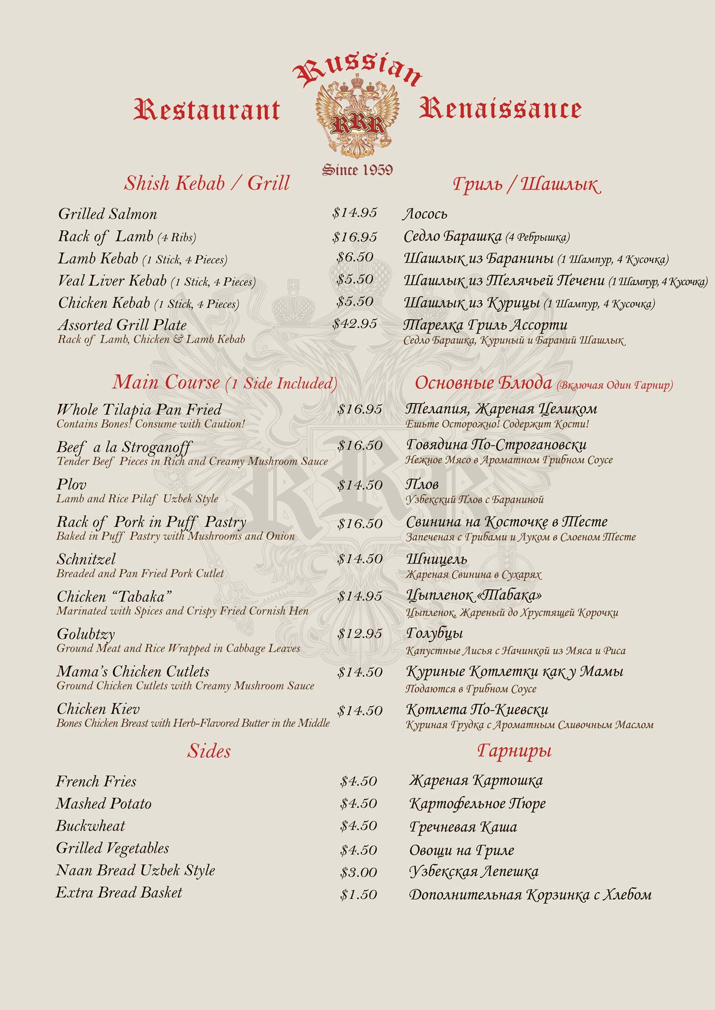 Menu at Russian Renaissance Restaurant, San Francisco