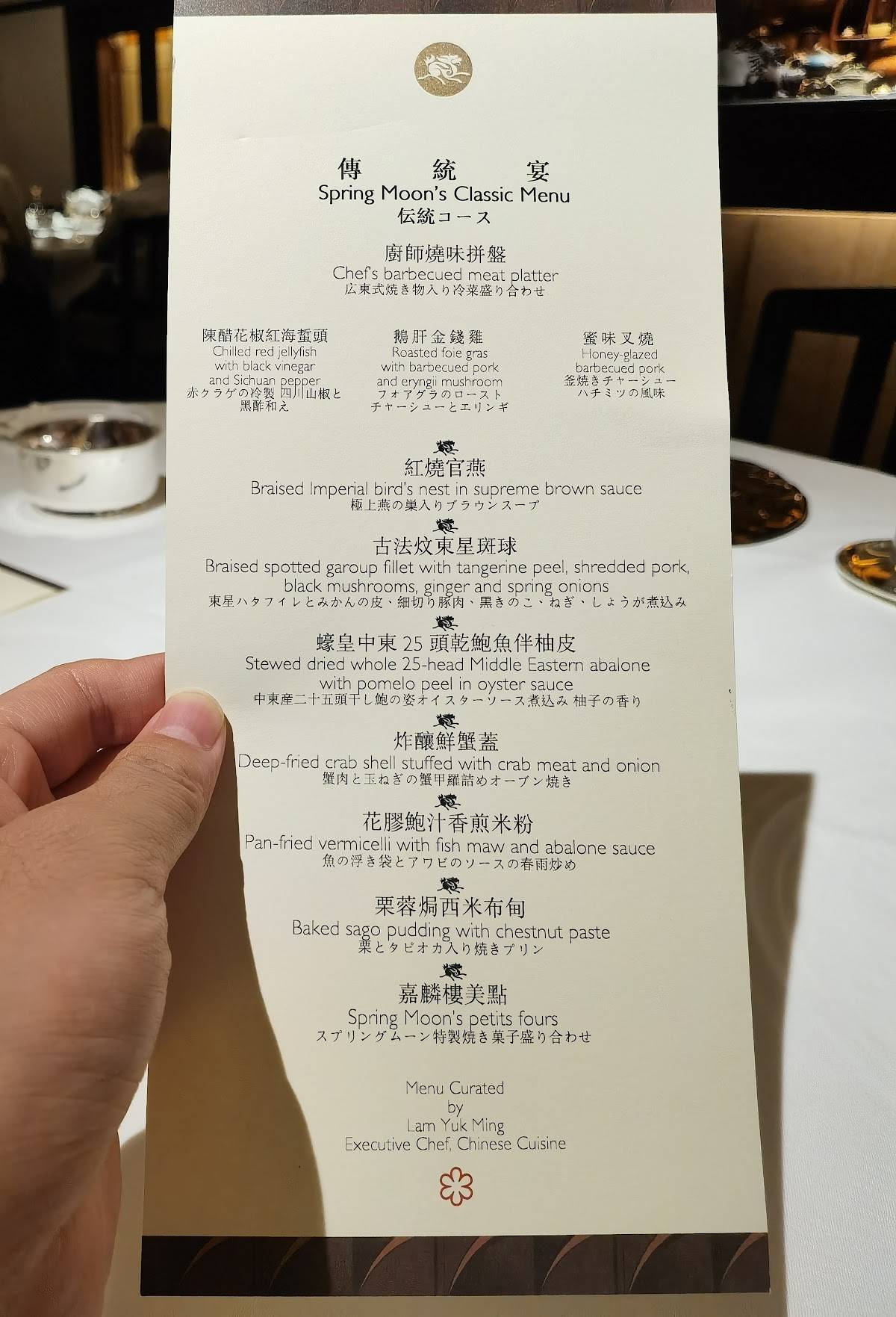Menu at Spring Moon 嘉麟樓 restaurant, Hong Kong