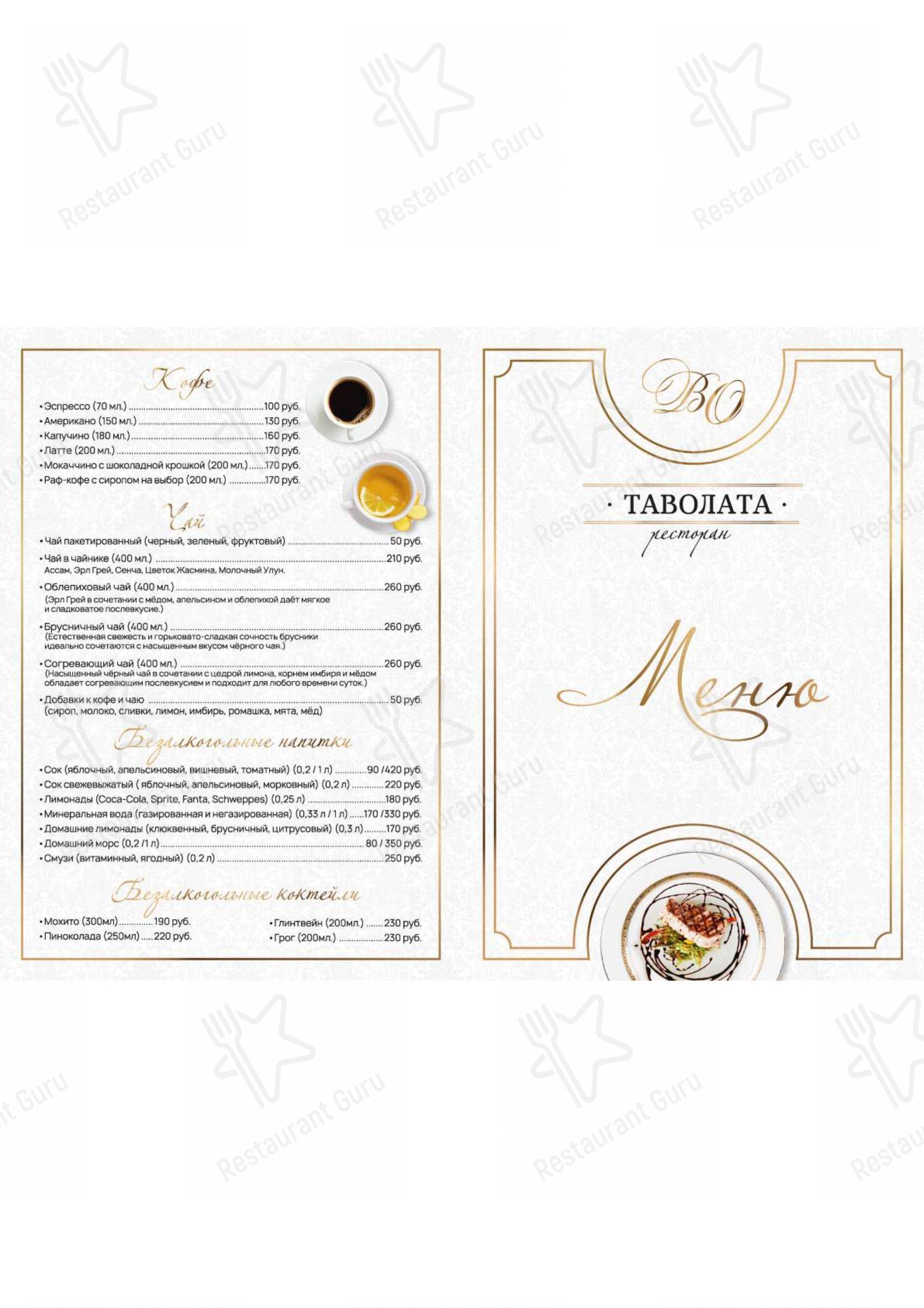 Menu au Tavolata restaurant, Saint-Petersbourg