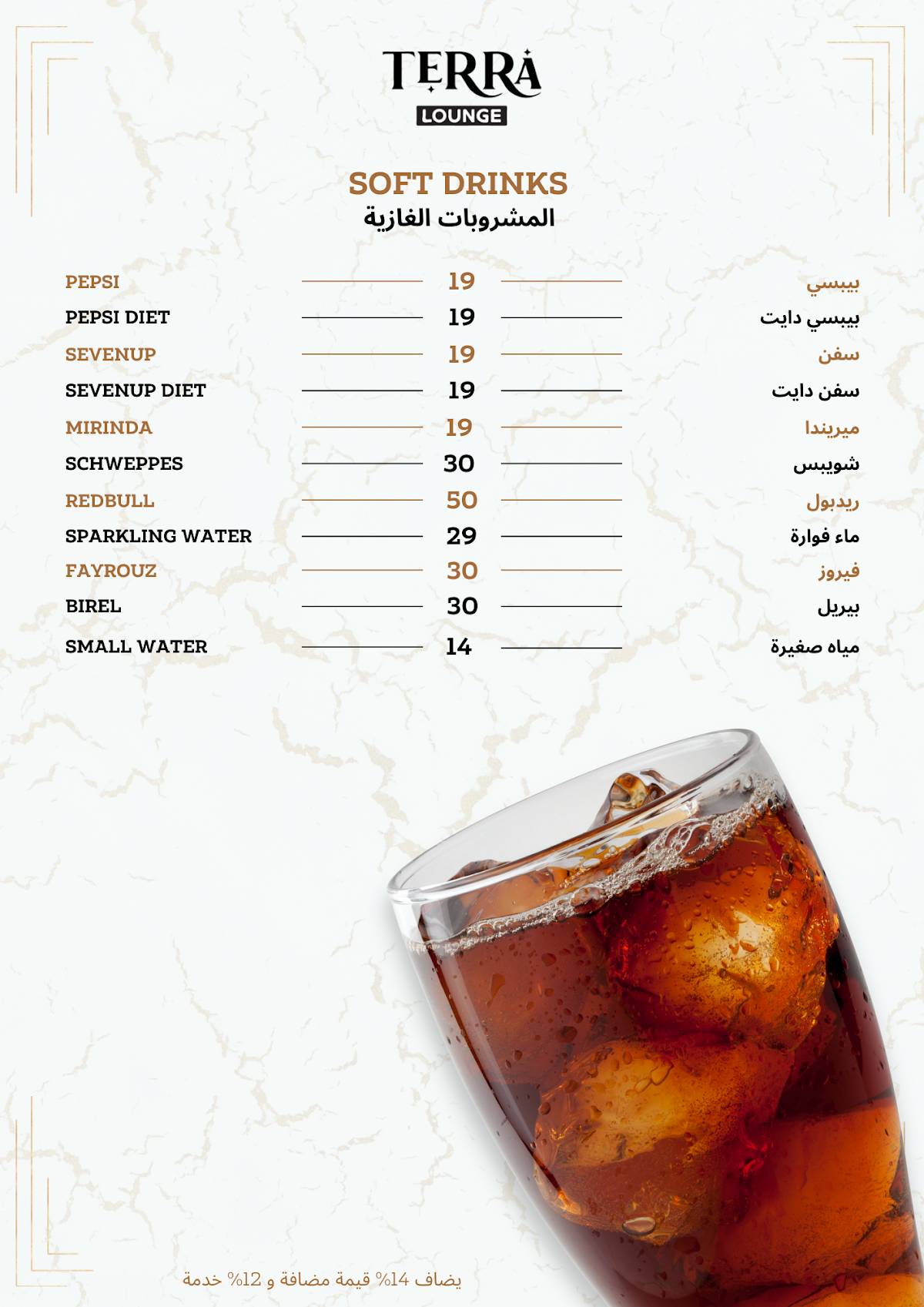 Menu at Terra Lounge restaurant, New Cairo City