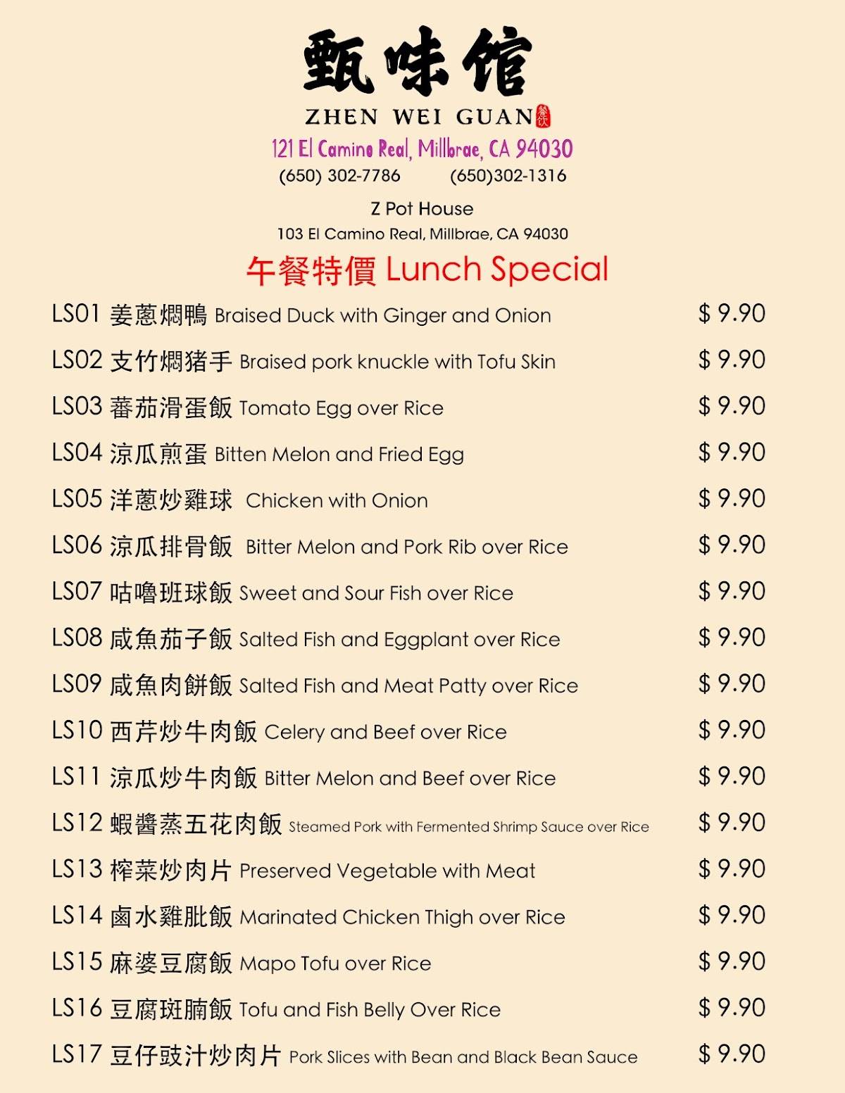 Menu at Zhen Wei Guan 甄味館 restaurant, Millbrae