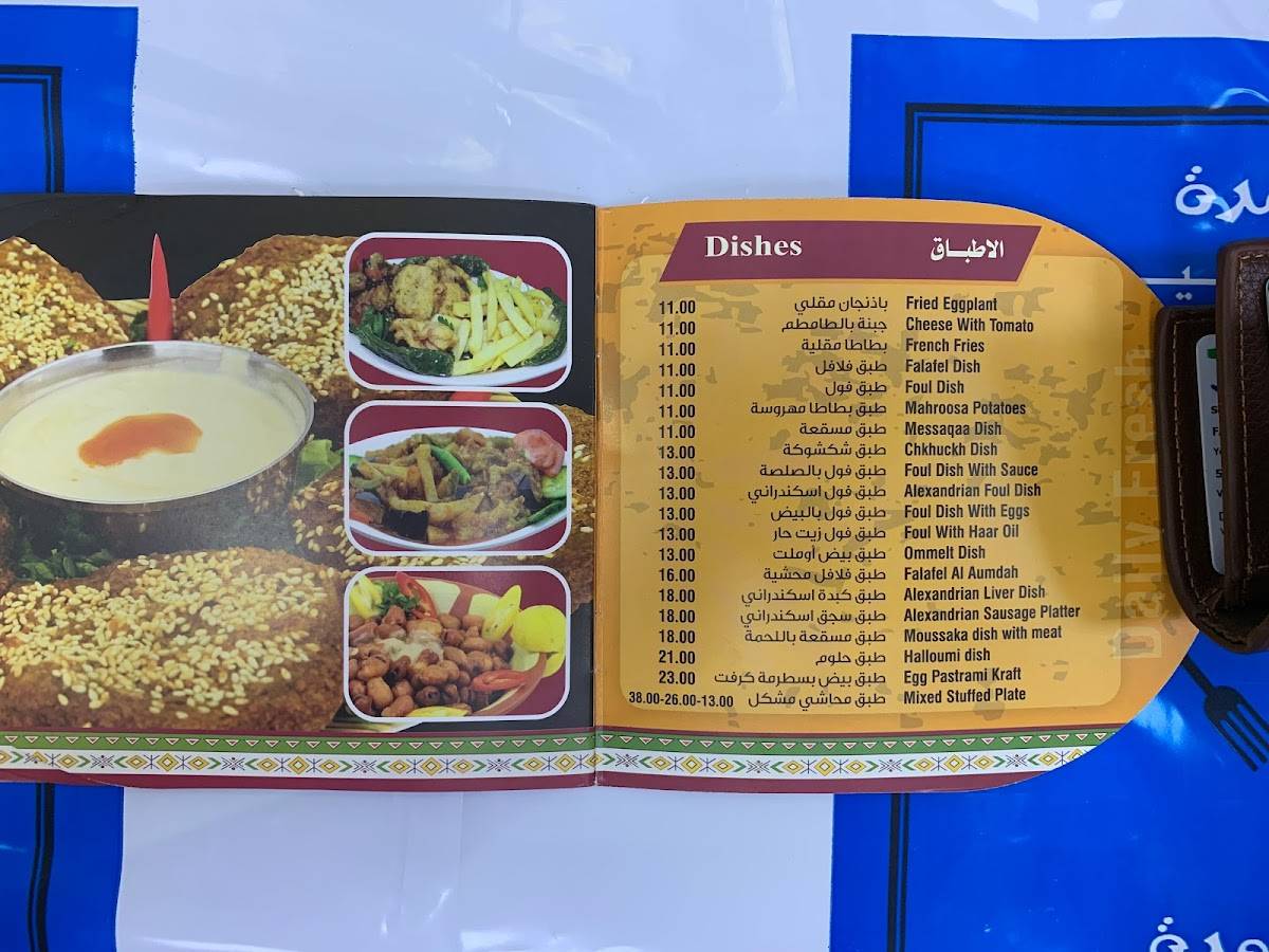 Menu at Al Aumdah Restaurant Al Barsha - مطعم العمدة فرع البرشا, UAE