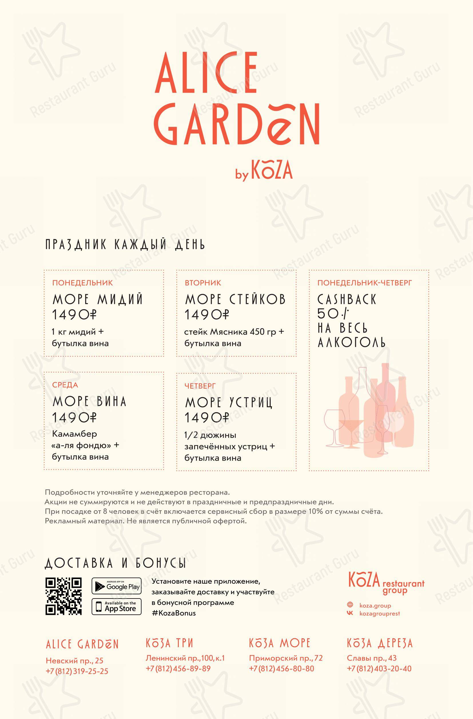 Menu au Alice Garden restaurant, Saint-Petersbourg