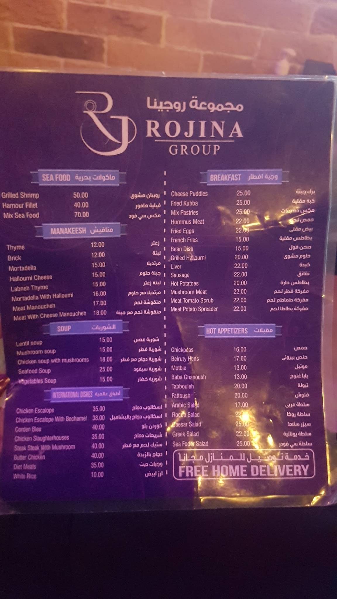 Menu at Cafe ROJINA AJMAN, Ajman