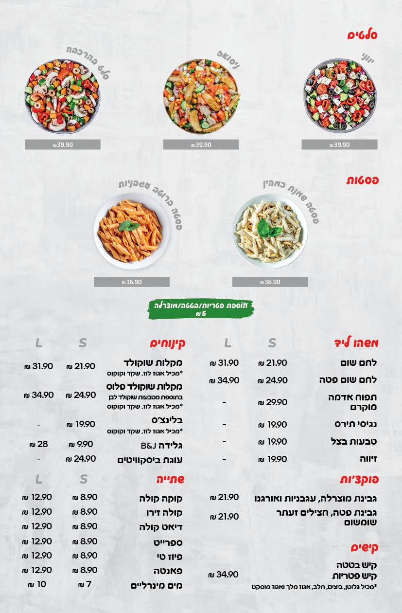 Carta del restaurante Pizza Hut, Dimona