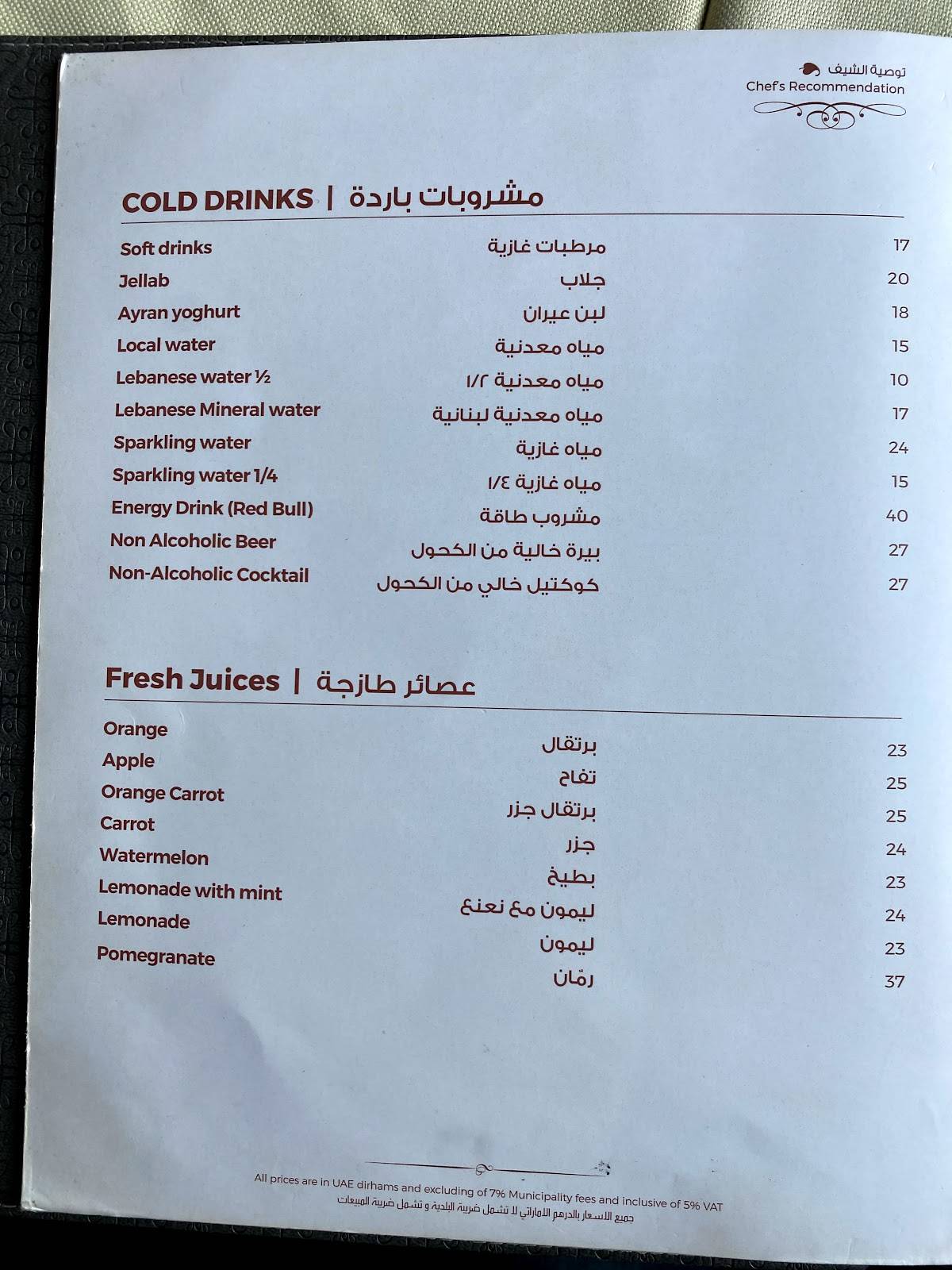 Menu at Abd El Wahab, Souk Al Bahar restaurant, Dubai, Downtown Burj ...