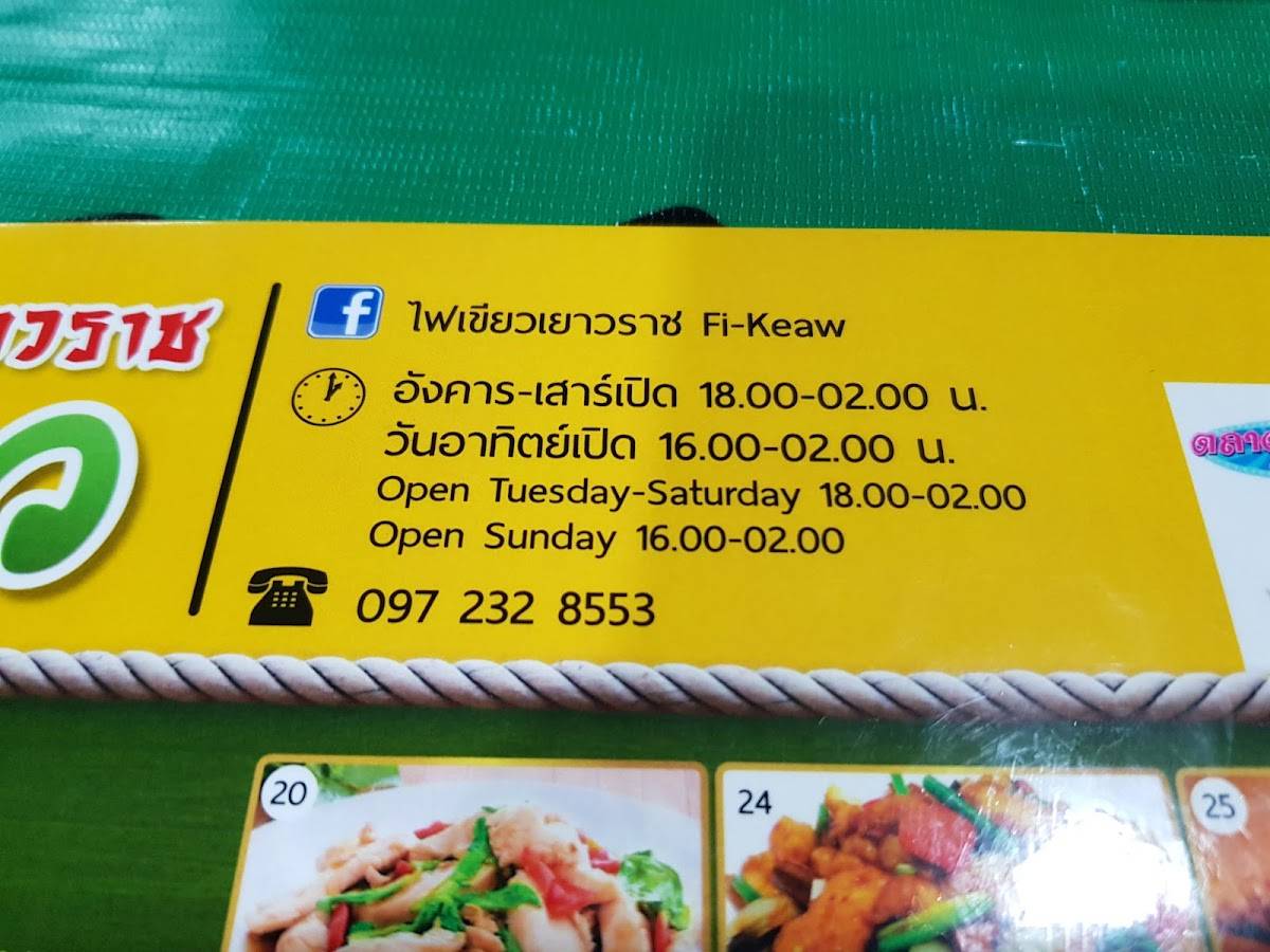 Menu at Fikeaw Yaowarat restaurant, Bangkok