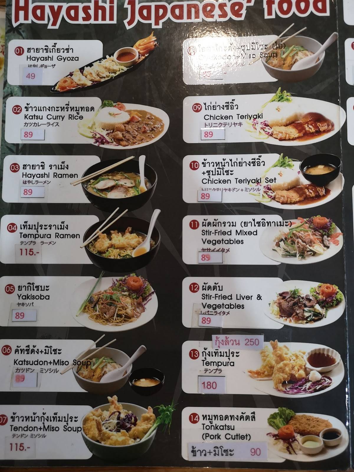 Menu at Hayashi restaurant, Bangkok, 637 Ratchadanivet17