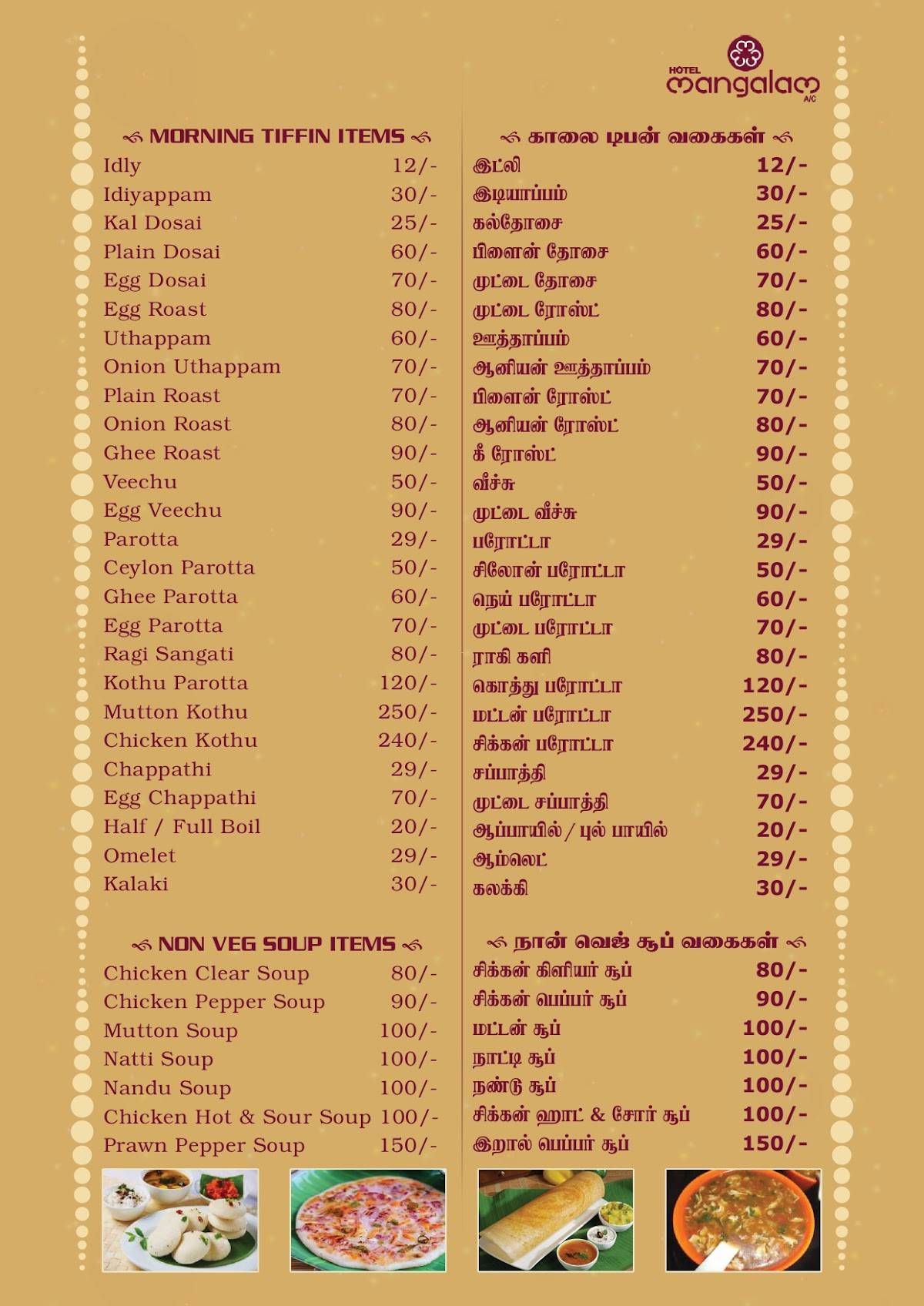 Menu at Hotel Mangalam Hosur, Hosur